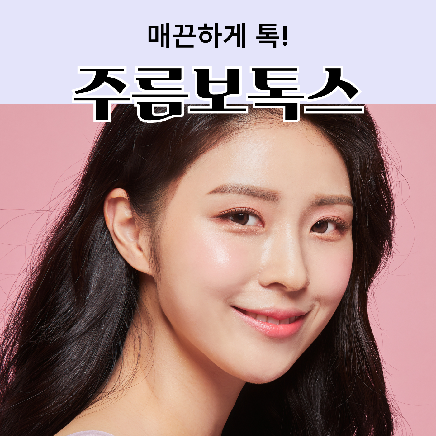 피부과 전문의하이엔드 주름보톡스 할인 가격 후기 전후 효과 정보 By 하이엔드피부과 여신티켓 국내 1등 피부과 성형외과 플랫폼