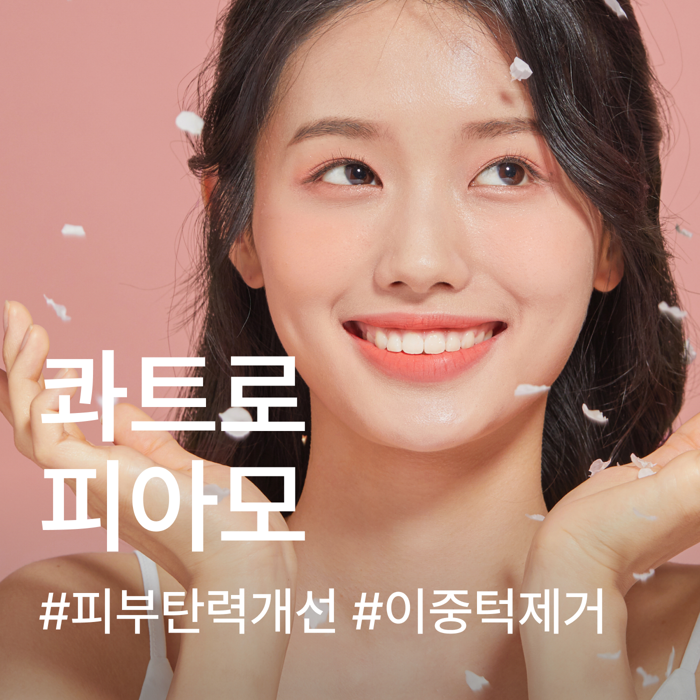 차세대 콰트로 리프팅 피아모 할인 가격 후기 전후 효과 정보 By 삼성노블의원고양점 여신티켓 국내 1등 피부과 성형외과 플랫폼