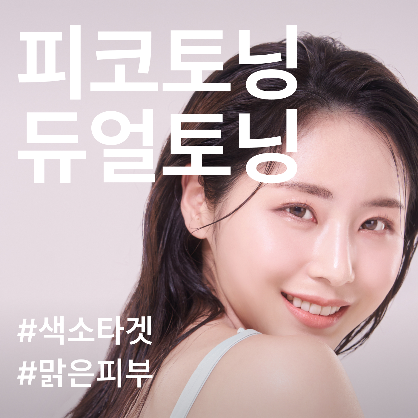 마곡 기미 잡티 개선 피코듀얼토닝 1회 할인 가격 후기 전후 효과 정보 By 닥터쁘띠의원마곡점 여신티켓 국내 1등 피부과 성형외과 플랫폼