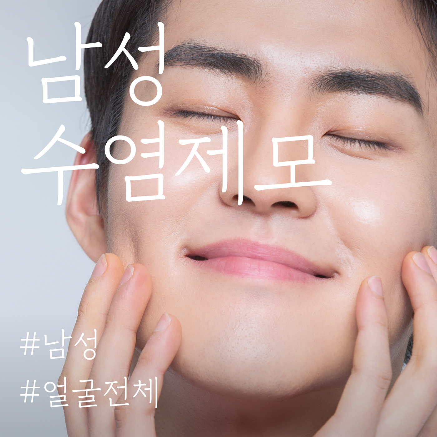 남성 수염제모 할인 가격 후기 전후 효과 정보 By Vs라인의원강남점 여신티켓 국내 1등 피부과 성형외과 플랫폼