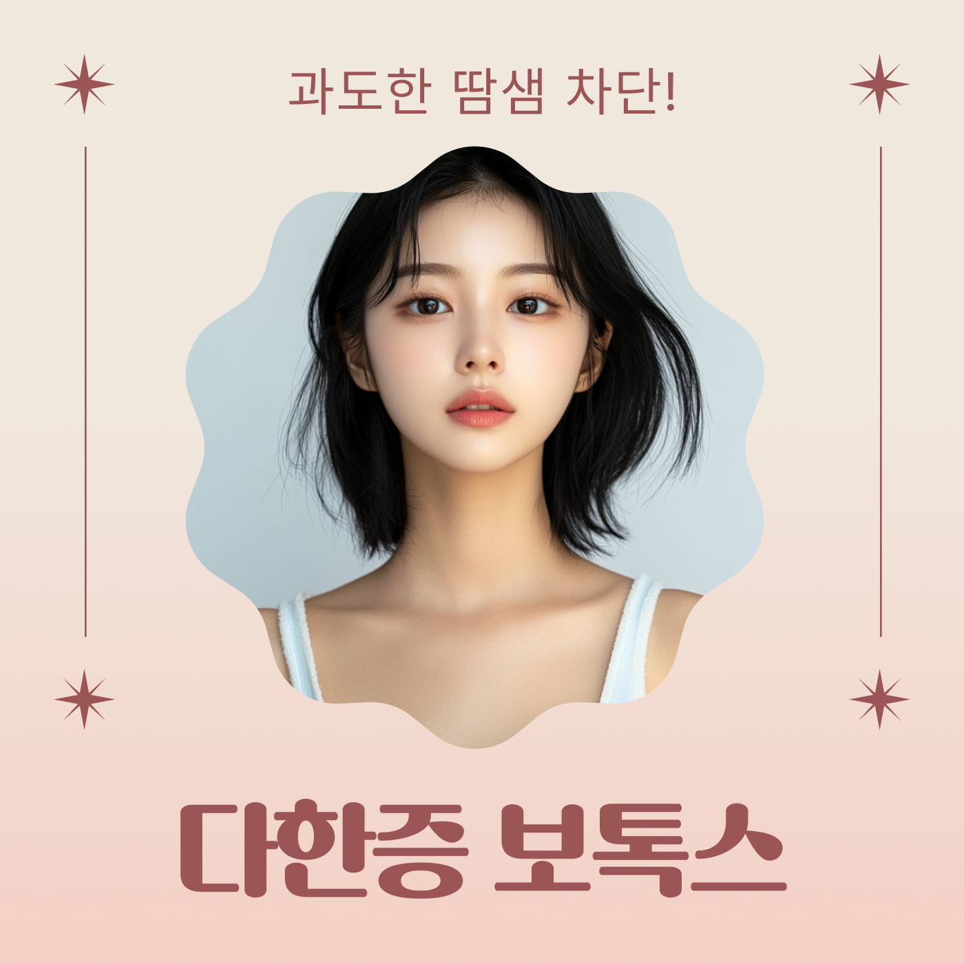 리엔장 다한증보톡스 할인 가격 후기 전후 효과 정보 By 리엔장성형외과의원본점 여신티켓 국내 1등 피부과