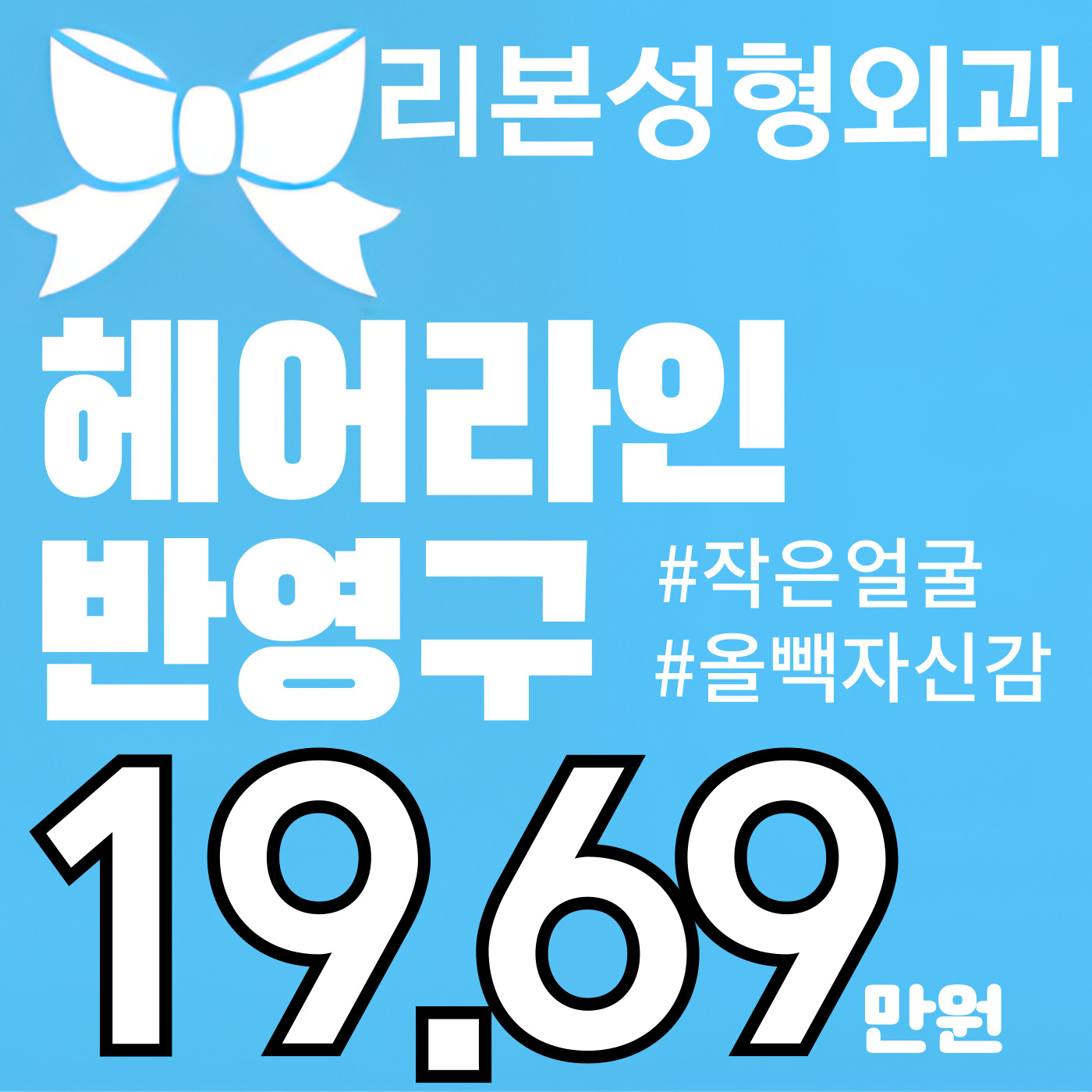 M자 헤어라인 반영구 할인 가격 후기 전후 효과 정보 By 리본성형외과 여신티켓 국내 1등 피부과 성형외과 플랫폼