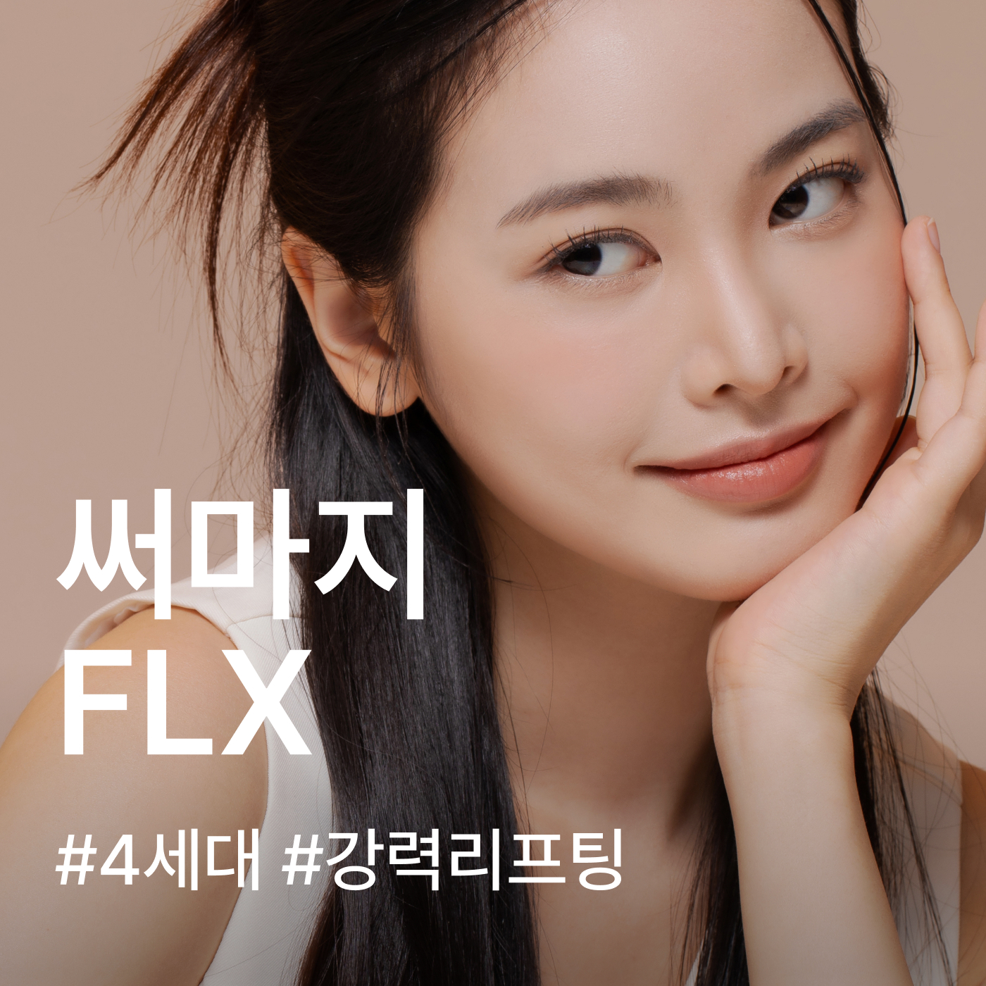 전문의 - 4세대 써마지 FLX 600샷 할인, 가격, 후기, 전후, 효과 정보 by 오가나셀피부과의원(마곡점) | 여신티켓 - 국내 1등 피부과, 성형외과 플랫폼
