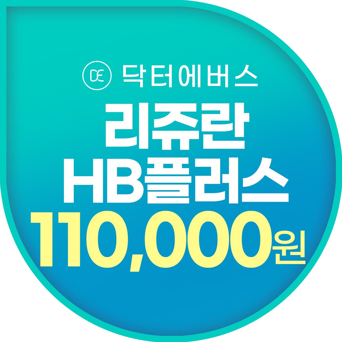 정품정량 리쥬란,HB PLUS 할인, 가격, 후기, 전후, 효과 정보 by 닥터에버스의원(광주상무점) | 여신티켓 - 국내 1등 ...