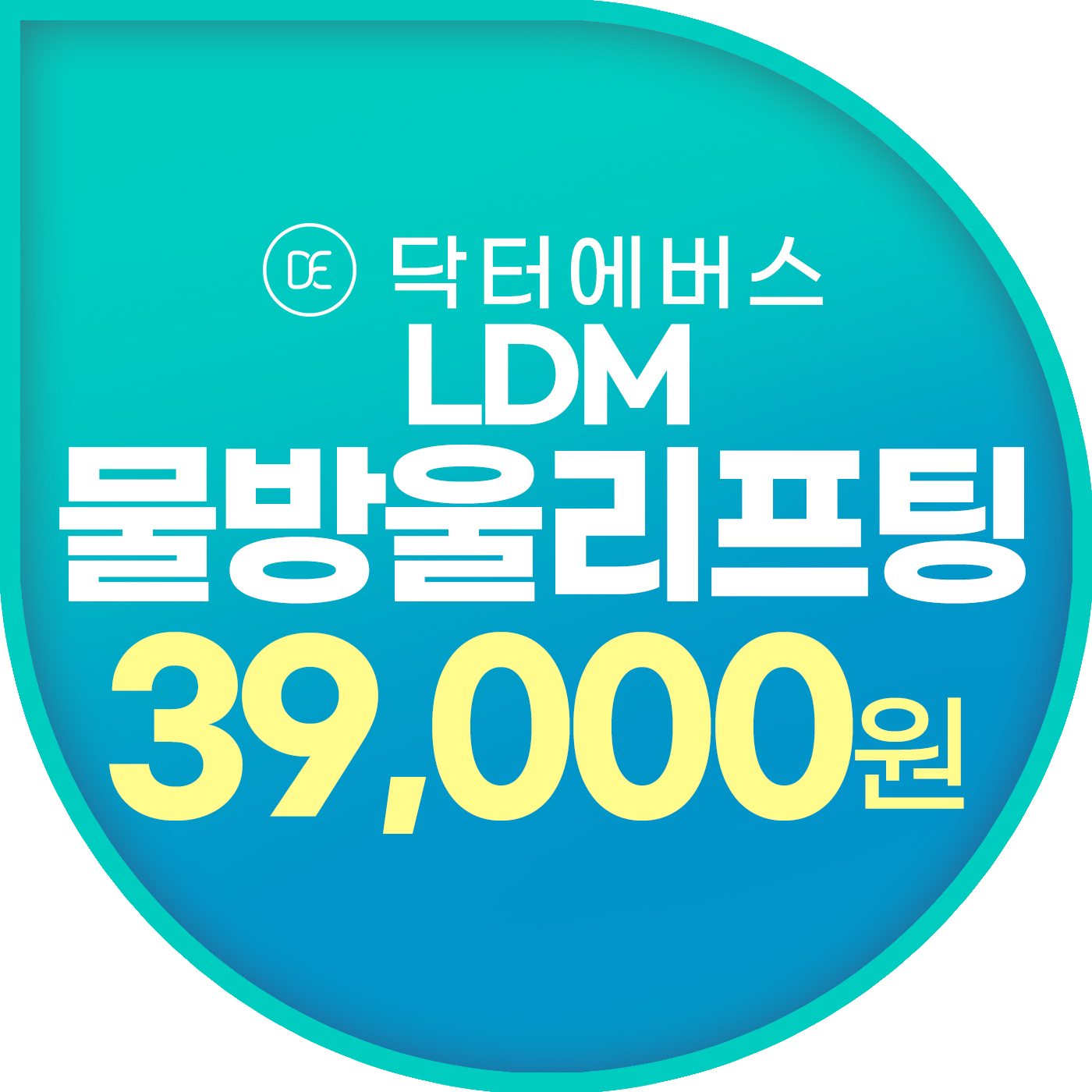 독일명품 고밀도 초음파 속건조탄력개선 할인 가격 후기 전후 효과 정보 By 닥터에버스의원안산점 여신티켓 국내 1등 피부과 성형외과 플랫폼