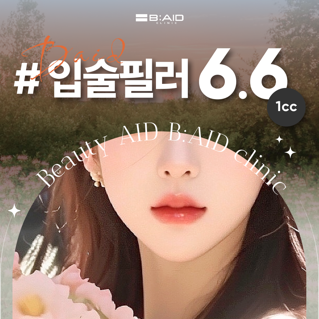 베이드의원 완벽 비율 입술필러 할인 가격 후기 전후 효과 정보 By 베이드의원 여신티켓 국내 1등 피부과 성형