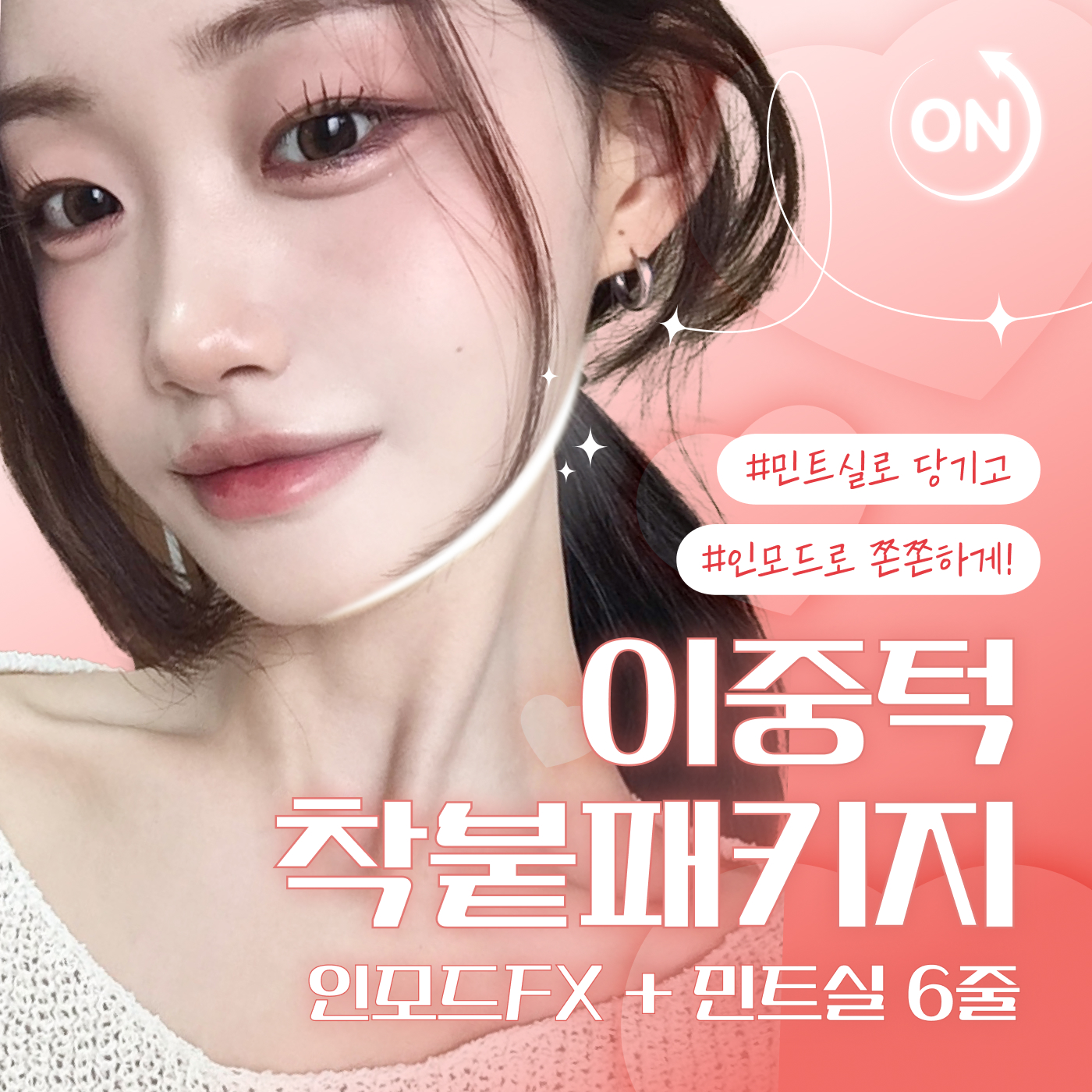 온리프 이중턱 착붙패키지 인모드 실리프팅 할인 가격 후기 전후 효과 정보 By 온리프성형외과 여신티켓 국내 1등 피부과 성형외과 플랫폼