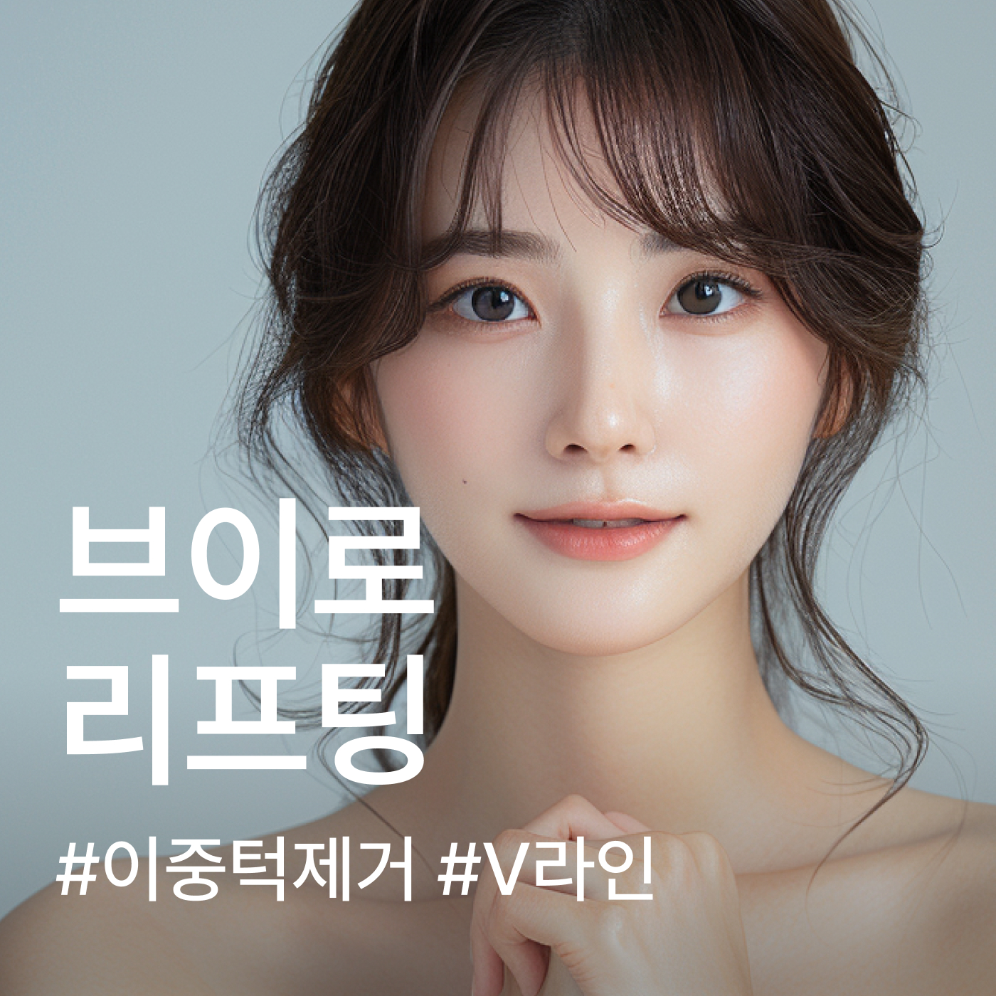 브이로 리프팅 할인 가격 후기 전후 효과 정보 By 홍대라인업의원 여신티켓 국내 1등 피부과 성형외과 플랫폼