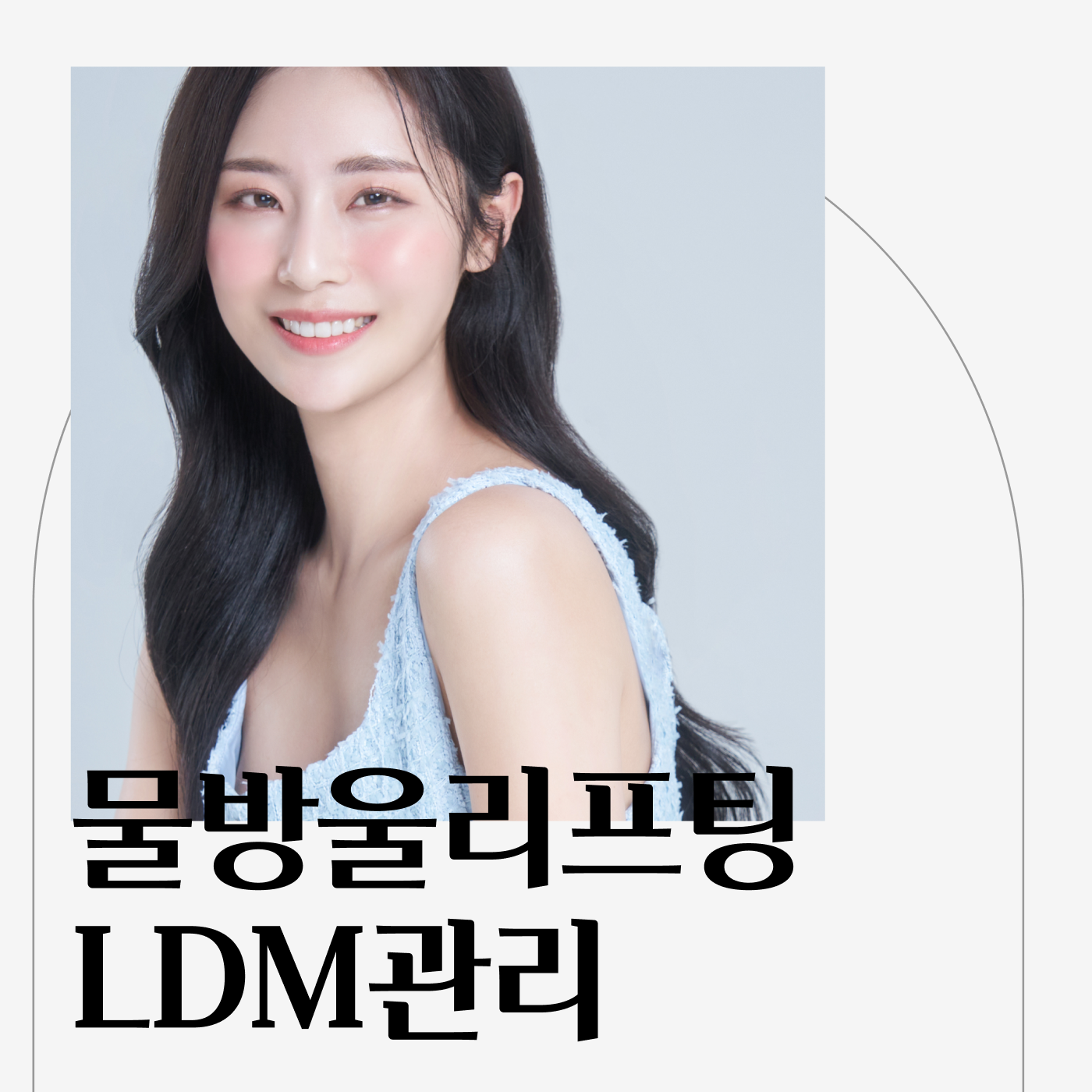 물방울리프팅 LDM 관리 할인, 가격, 후기, 전후, 효과 정보 by 뷰티유의원(홍대점) | 여신티켓 - 국내 1등 피부과, 성형외과 플랫폼