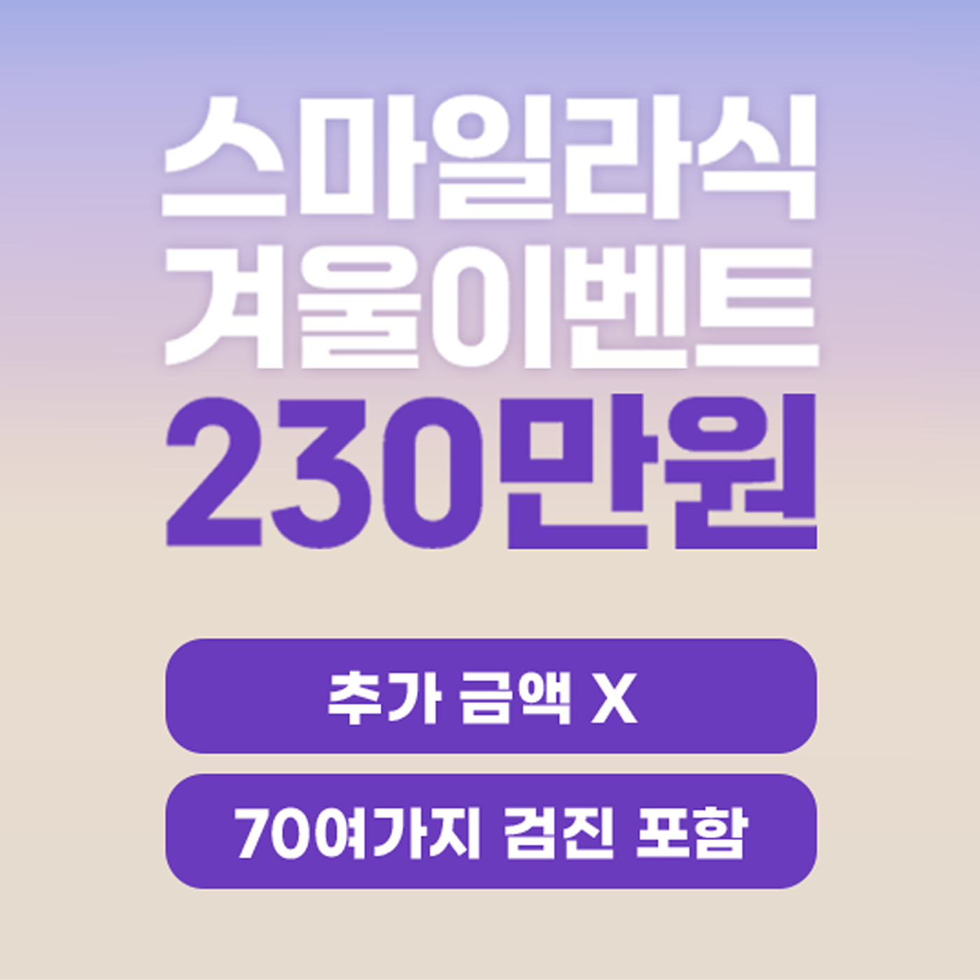 Gs안과 스마일라식 이벤트 할인 가격 후기 전후 효과 정보 By 지에스안과의원 여신티켓 국내 1등 피부과 성형외과 플랫폼