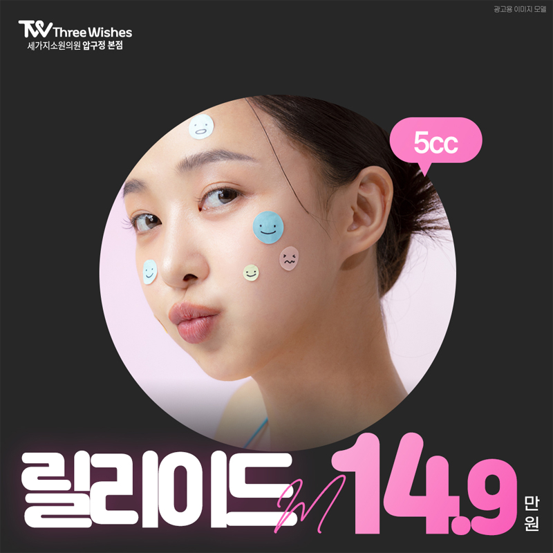 릴리이드 물광폭탄 스킨부스터 할인 가격 후기 전후 효과 정보 By 세가지소원의원압구정 여신티켓 국내 1등 피부과 성형외과 플랫폼