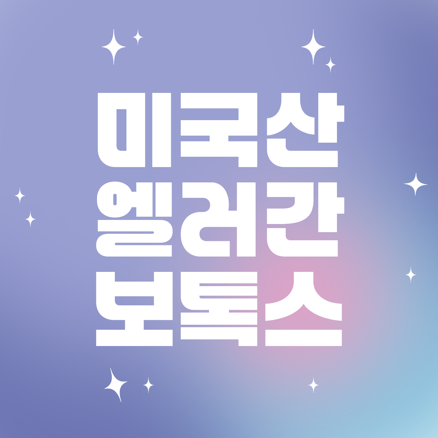 프리미엄 미국산 엘러간 보톡스 할인 가격 후기 전후 효과 정보 By 벨로의원 여신티켓 국내 1등 피부과 성형외과 플랫폼