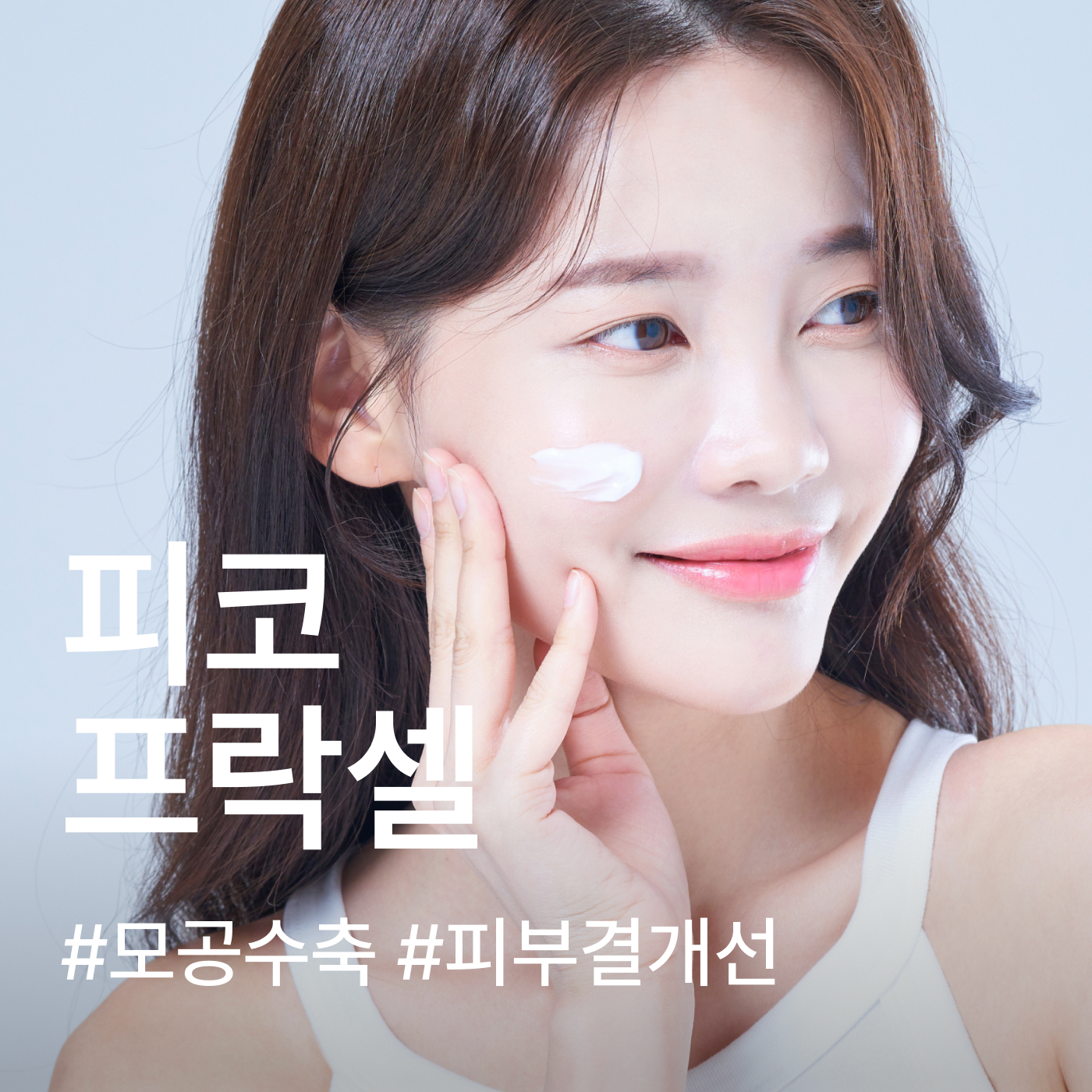 피코프락셀 레이저 할인 가격 후기 전후 효과 정보 By 셀린의원하남미사점 여신티켓 국내 1등 피부과 성형외과 플랫폼