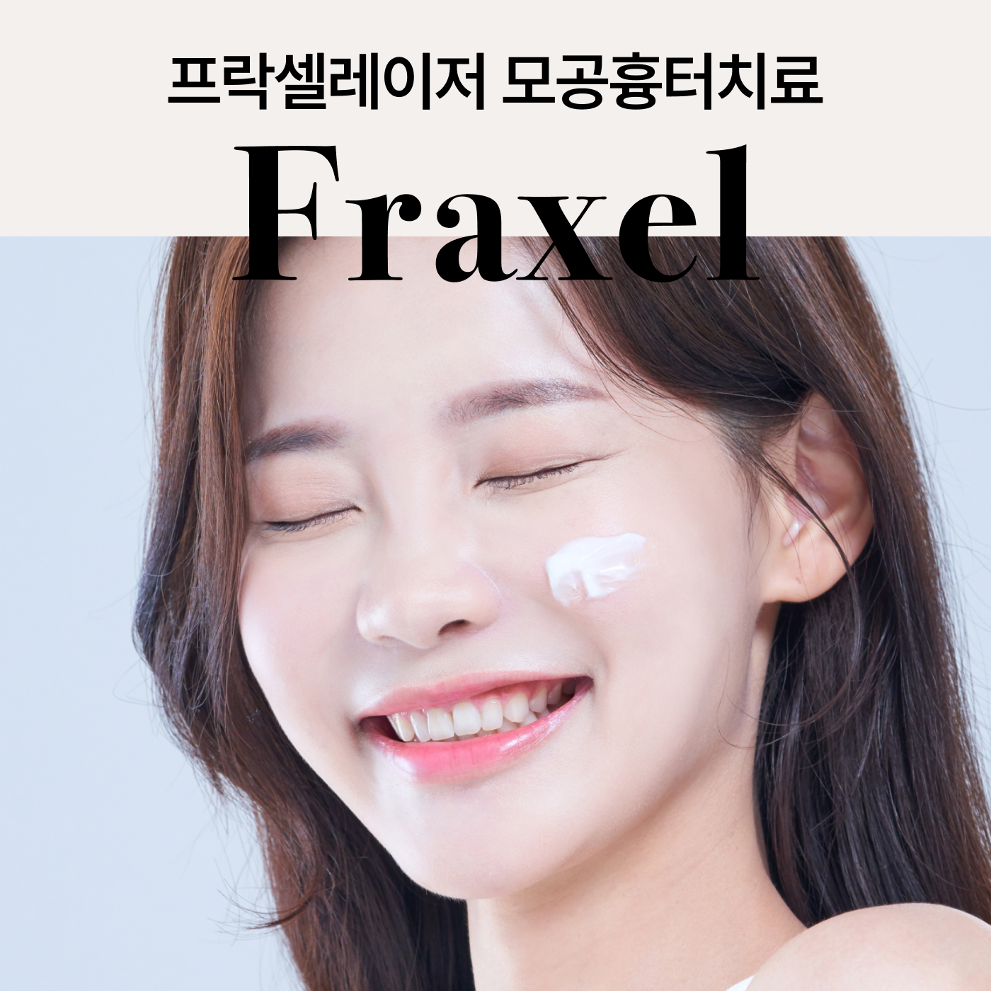 도브의원 프락셀레이저모공흉터치료 할인 가격 후기 전후 효과 정보 By 도브의원 여신티켓 국내 1등 피부과 성형외과 플랫폼