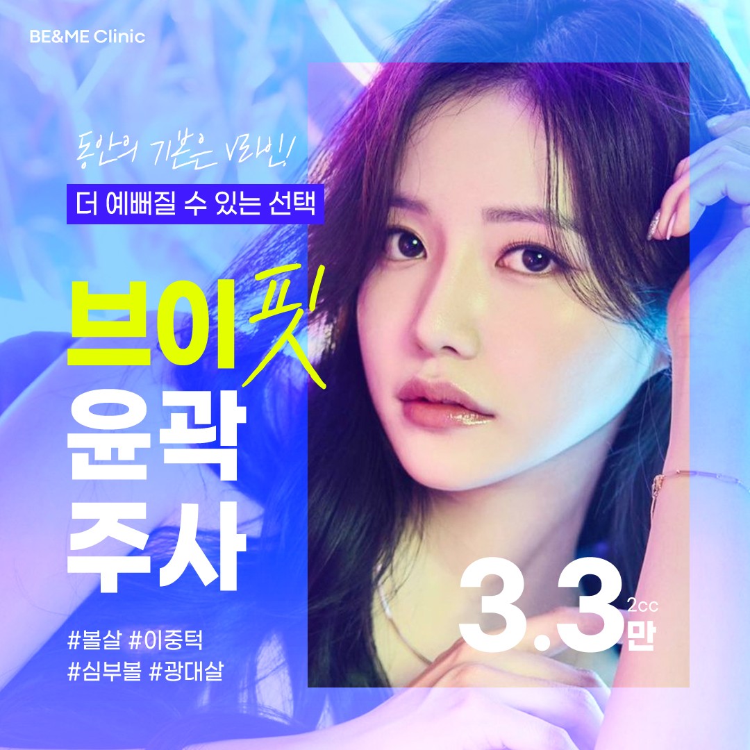 브이핏윤곽주사(2cc) 1회 할인, 가격, 후기, 전후, 효과 정보 by 압구정비앤미의원 | 여신티켓 - 국내 1등 피부과, 성형외과 플랫폼
