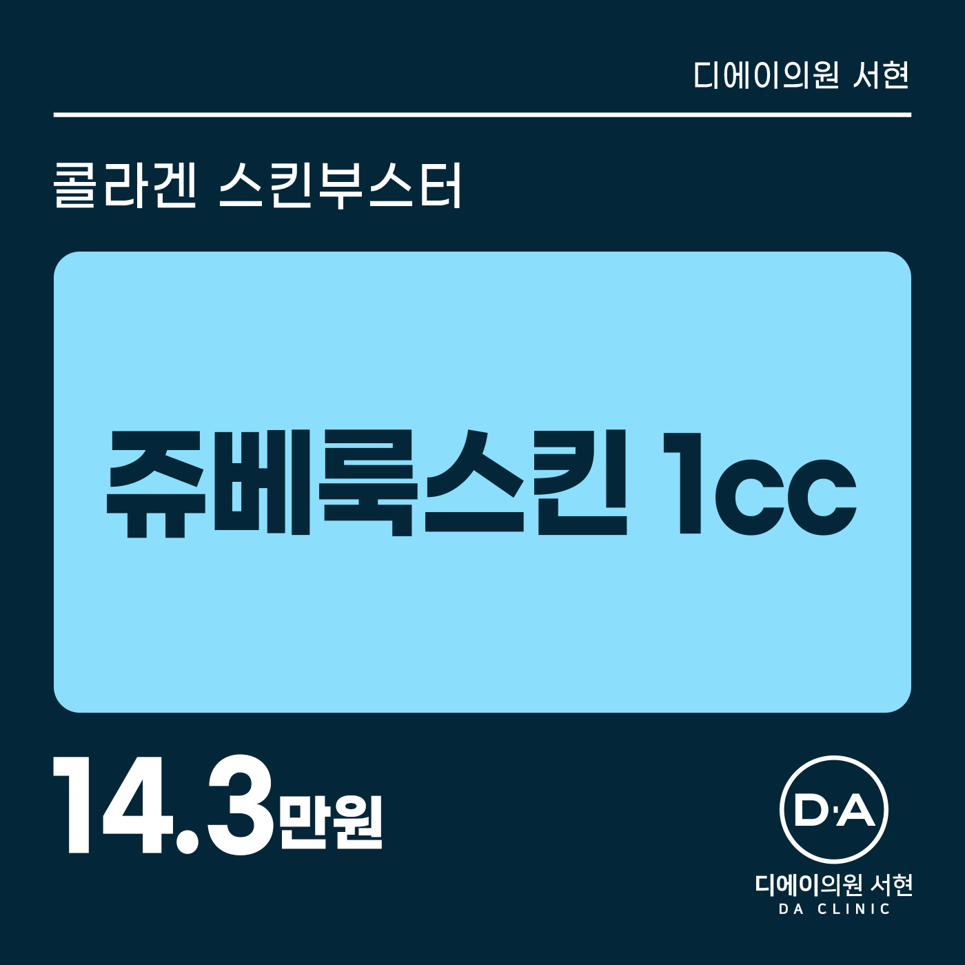 쥬베룩 1cc 할인, 가격, 후기, 전후, 효과 정보 by 디에이의원(서현점) | 여신티켓 - 국내 1등 피부과, 성형외과 플랫폼