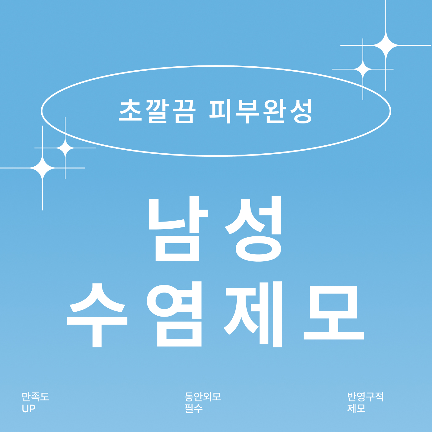 레이저 제모 초깔끔 남성 수염제모 할인 가격 후기 전후 효과 정보 By 레이디유로의원 여신티켓 국내 1등 피부과