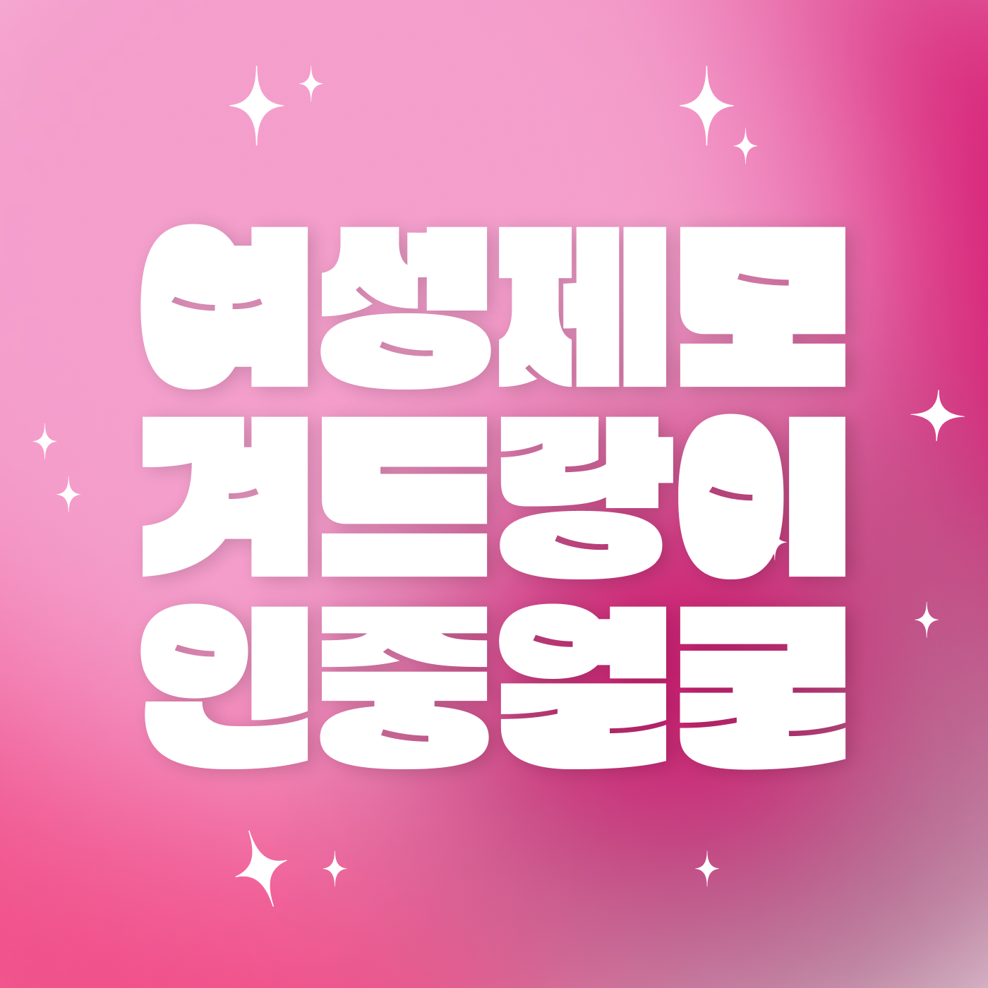 여성제모겨드랑이인중얼굴전체 할인 가격 후기 전후 효과 정보 By 블리비의원건대점 여신티켓 국내 1등 피부과 성형외과 플랫폼