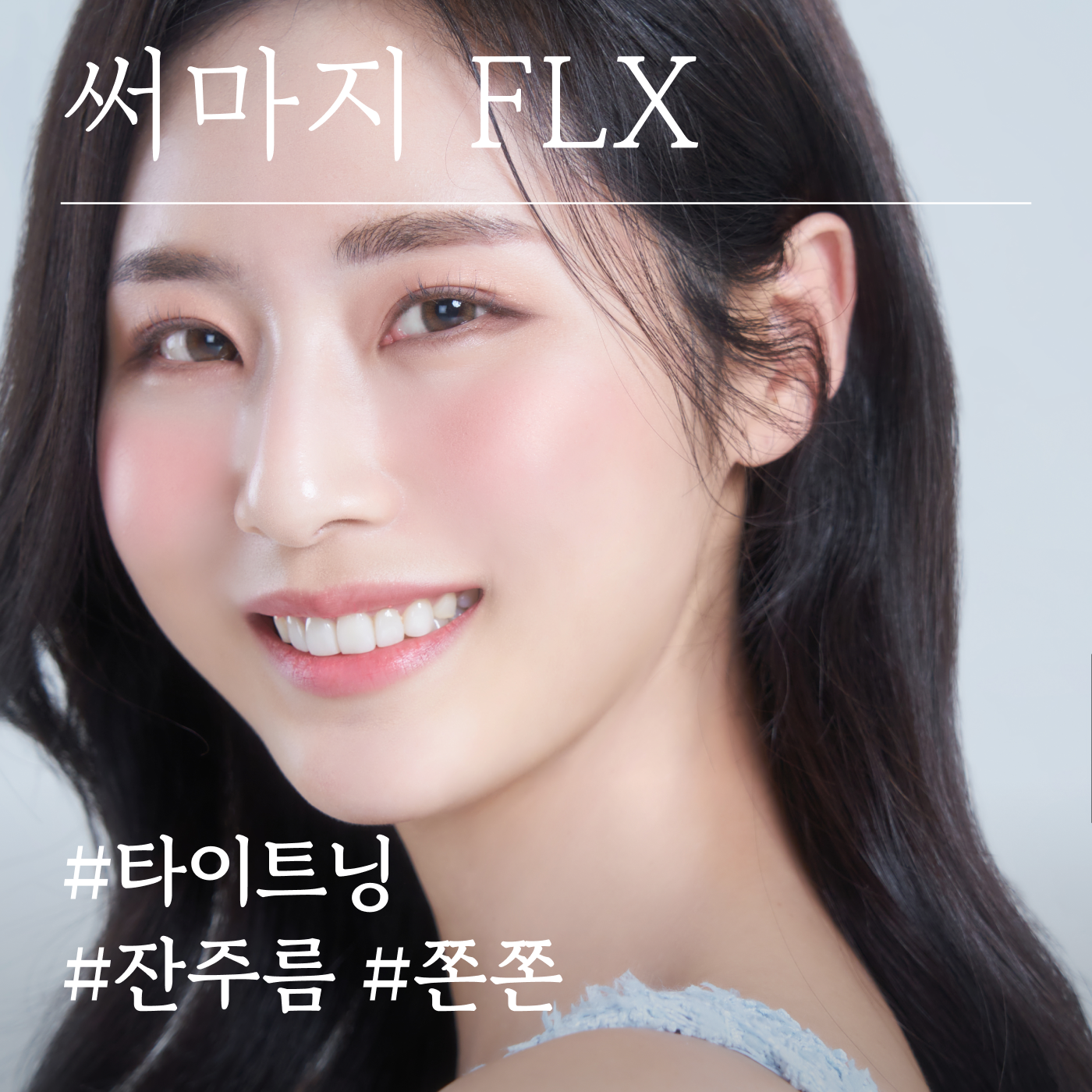 [NIKS] 써마지 FLX 600랩 할인, 가격, 후기, 전후, 효과 정보 by 닉스의원(대전점) | 여신티켓 - 국내 1등 피부과, 성형외과 플랫폼