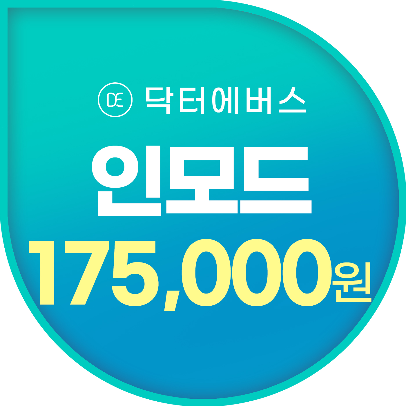 갸름한 얼굴탄력 인모드 할인 가격 후기 전후 효과 정보 By 닥터에버스의원잠실점 여신티켓 국내 1등 피부과 성형외과 플랫폼