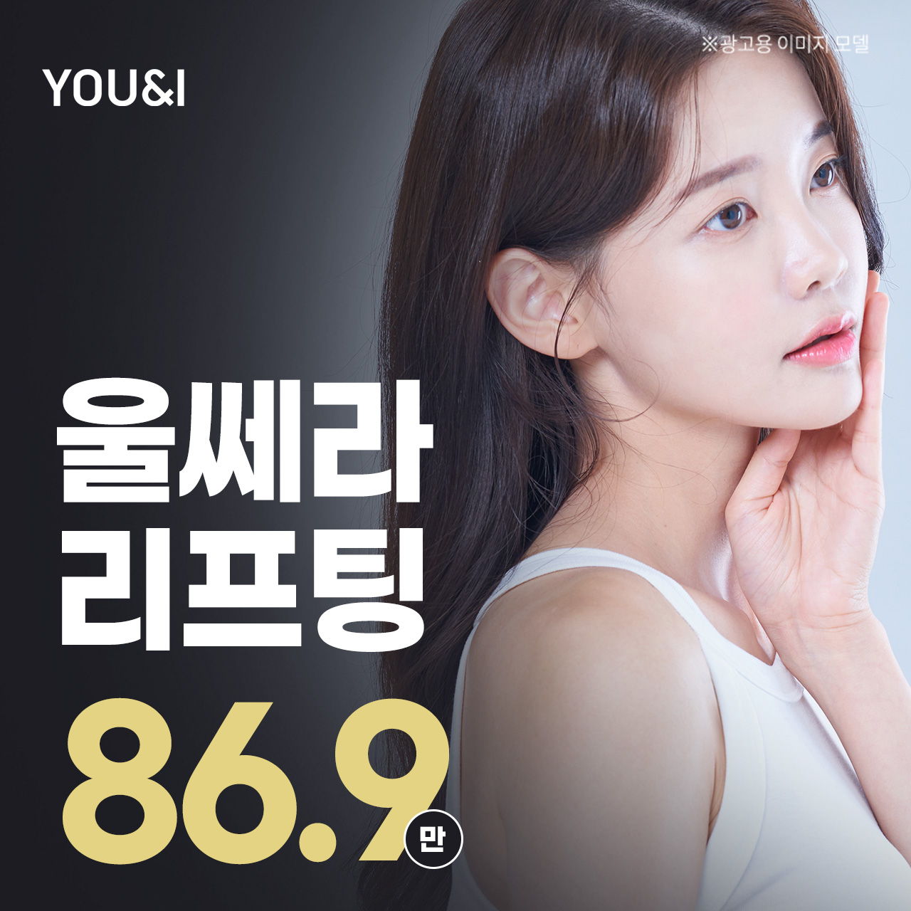 초음파 탄력 리프팅 울쎄라 할인 가격 후기 전후 효과 정보 By 유앤아이의원천안점 여신티켓 국내 1등 피부과
