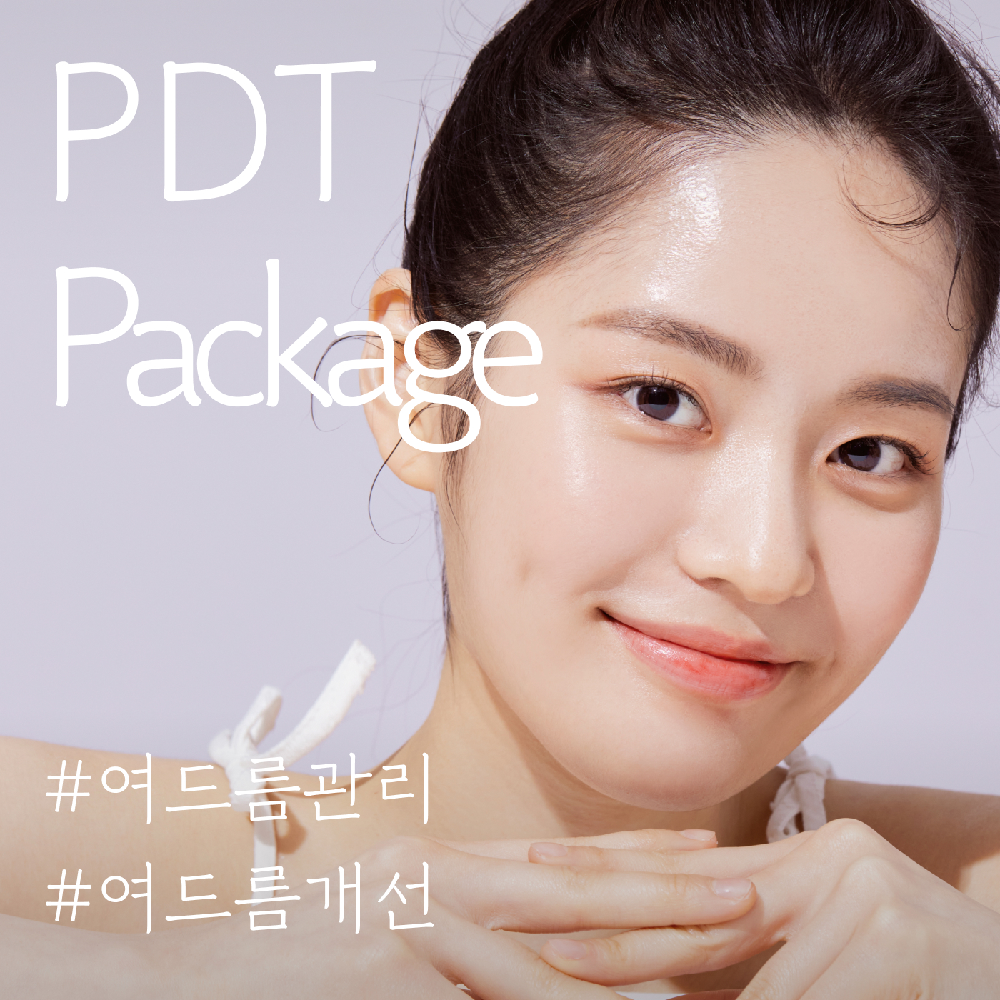 여드름 토탈케어 Pdt 패키지 할인 가격 후기 전후 효과 정보 By 채널플러스의원 여신티켓 국내 1등 피부과 성형외과 플랫폼