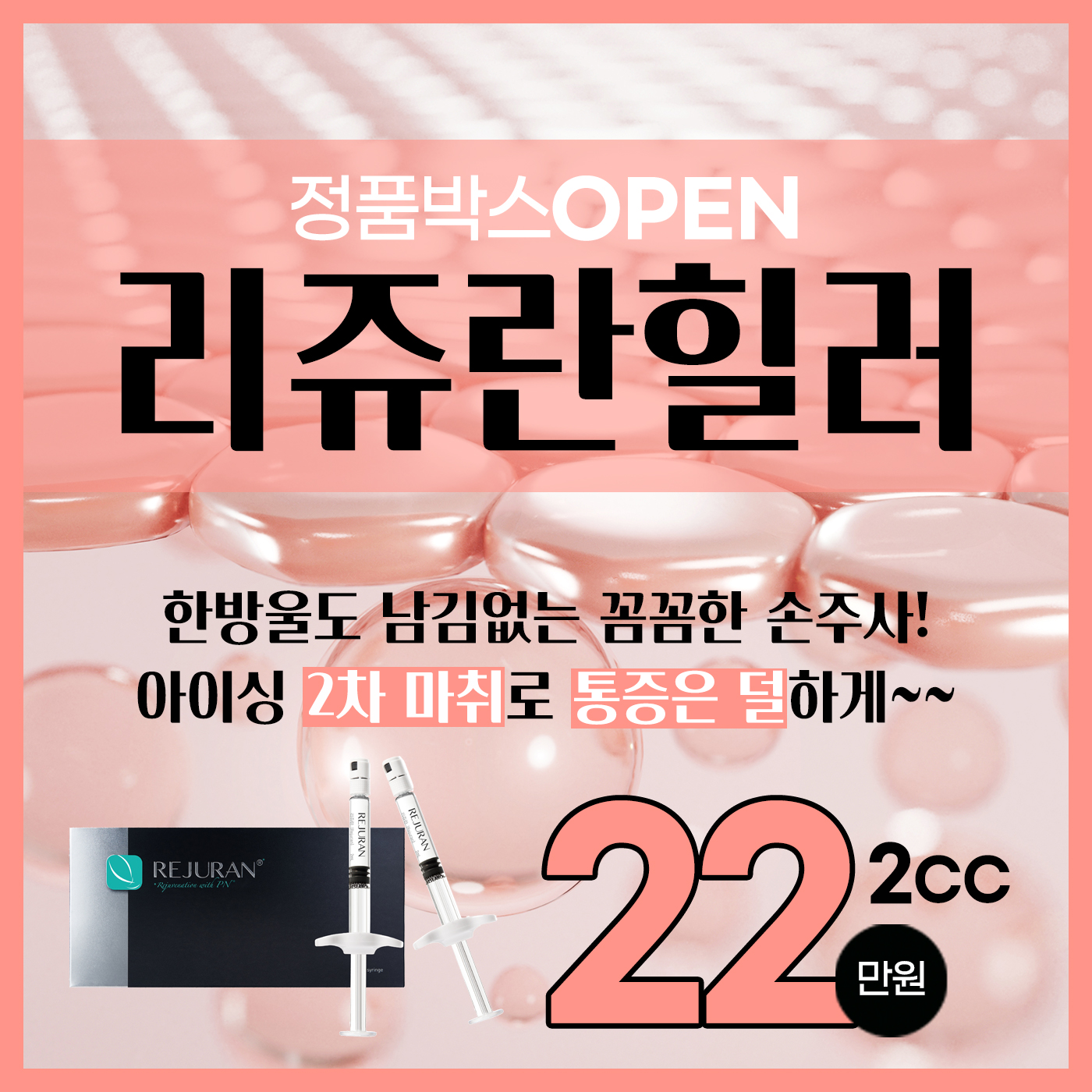 리쥬란힐러2cc 리프팅효과 할인 가격 후기 전후 효과 정보 By 본라인의원 여신티켓 국내 1등 피부과 성형외과 플랫폼