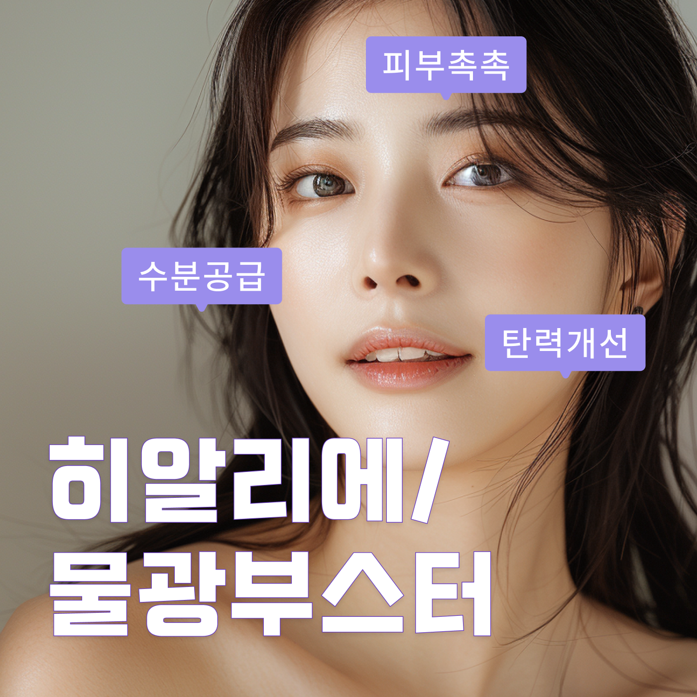 피부속 건조까지 개선 히알리에물광부스터 할인 가격 후기 전후 효과 정보 By 디온의원선릉점 여신티켓 국내 1등 피부과 성형외과 플랫폼