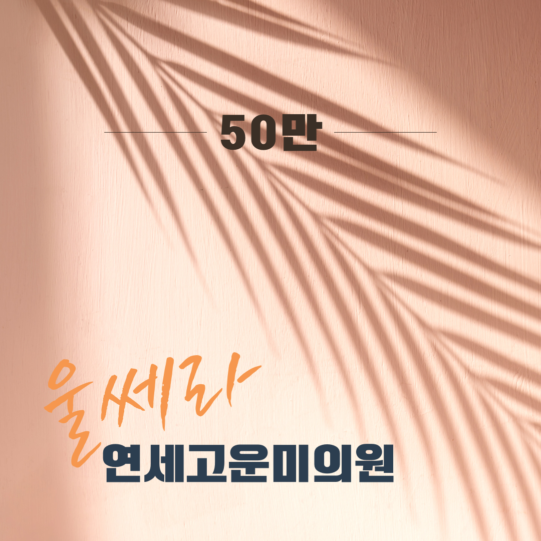 정품 리프팅 울쎄라 울쎄라 리프팅 할인 가격 후기 전후 효과 정보 By 연세고운미의원 여신티켓 국내 1등 피부과