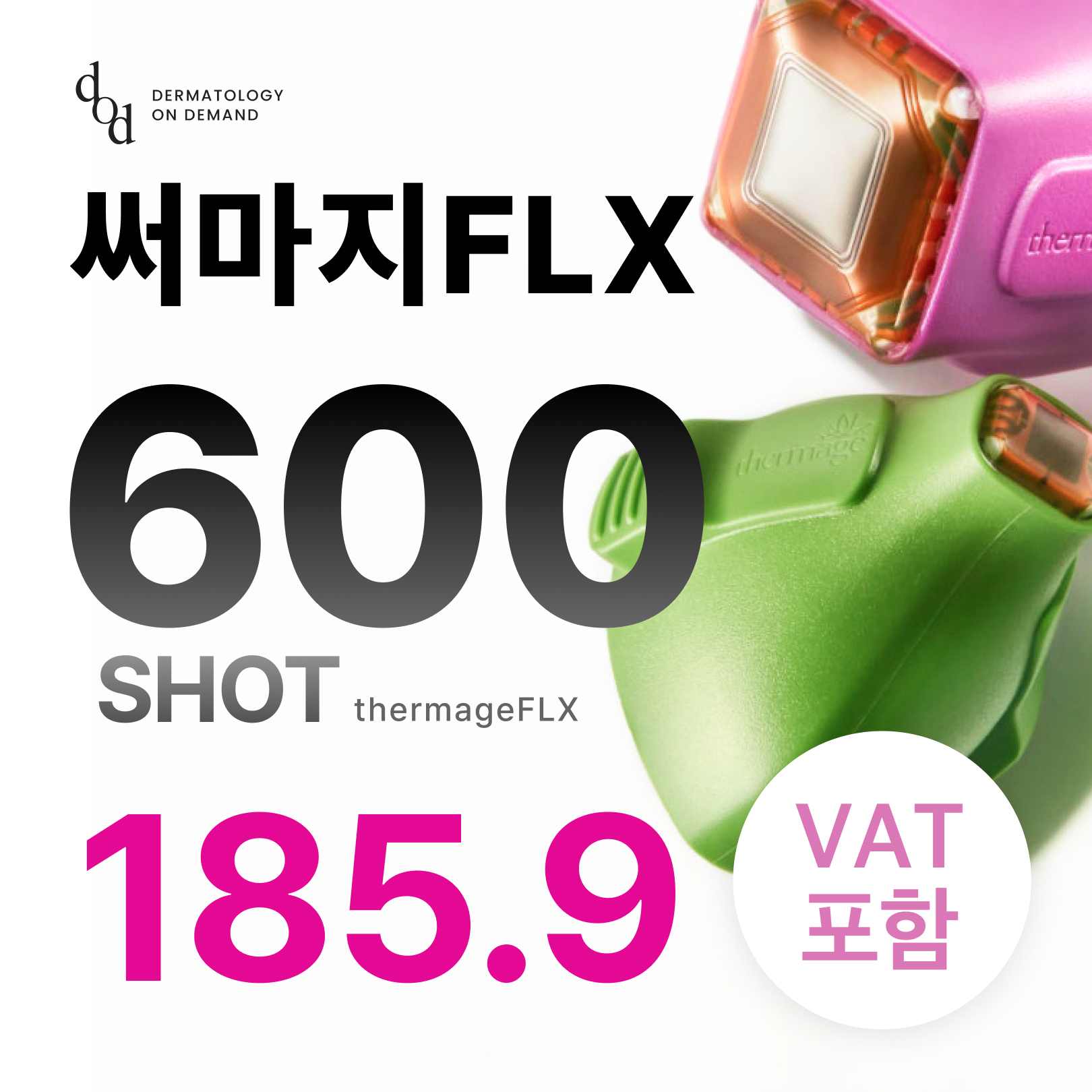 디오디 X 써마지FLX 600샷 할인, 가격, 후기, 전후, 효과 정보 by 디오디피부과의원(청담) | 여신티켓 - 국내 1등 피부과, 성형외과 플랫폼