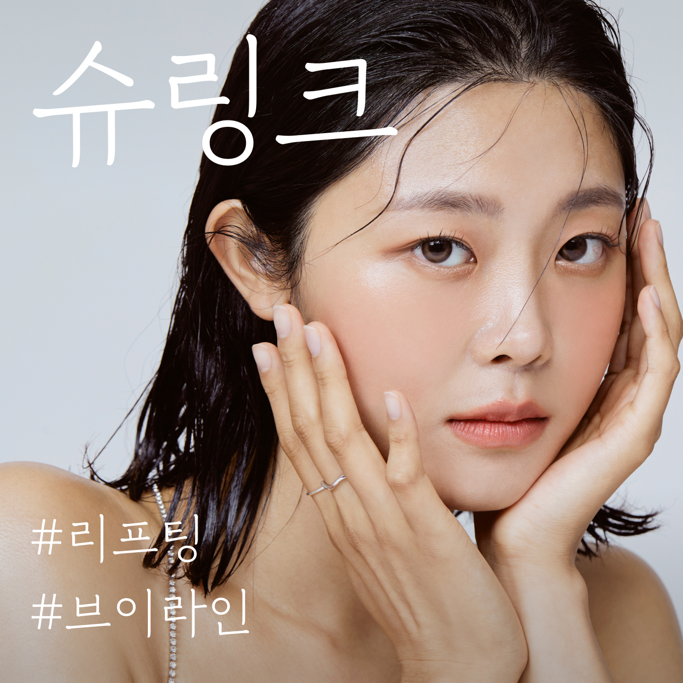 국민리프팅 슈링크 300샷 할인 가격 후기 전후 효과 정보 By 닥터고운선의원 여신티켓 국내 1등 피부과 성형외과 플랫폼