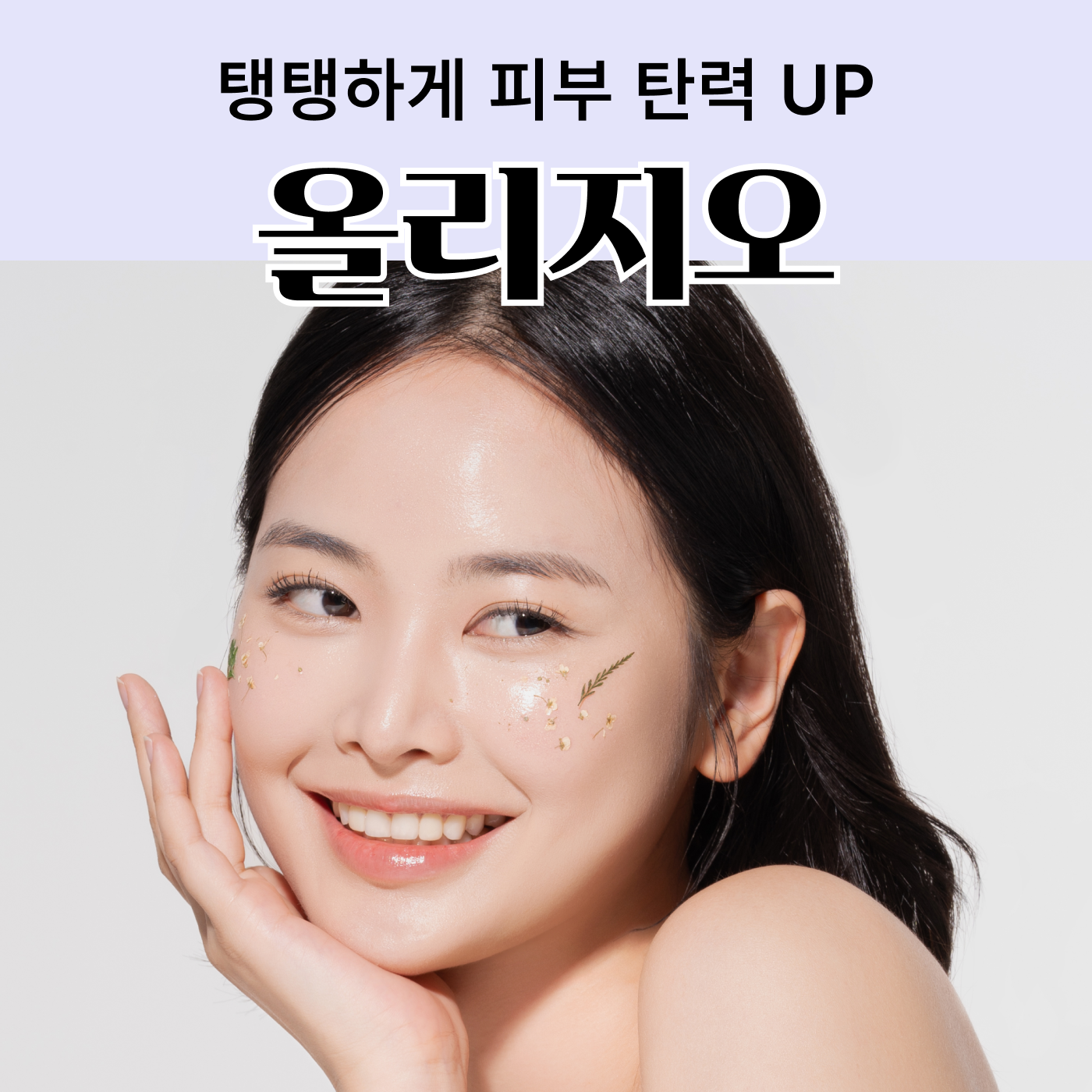피부과 전문의하이엔드 맞춤올리지오 할인 가격 후기 전후 효과 정보 By 하이엔드피부과 여신티켓 국내 1등 피부과 성형외과 플랫폼