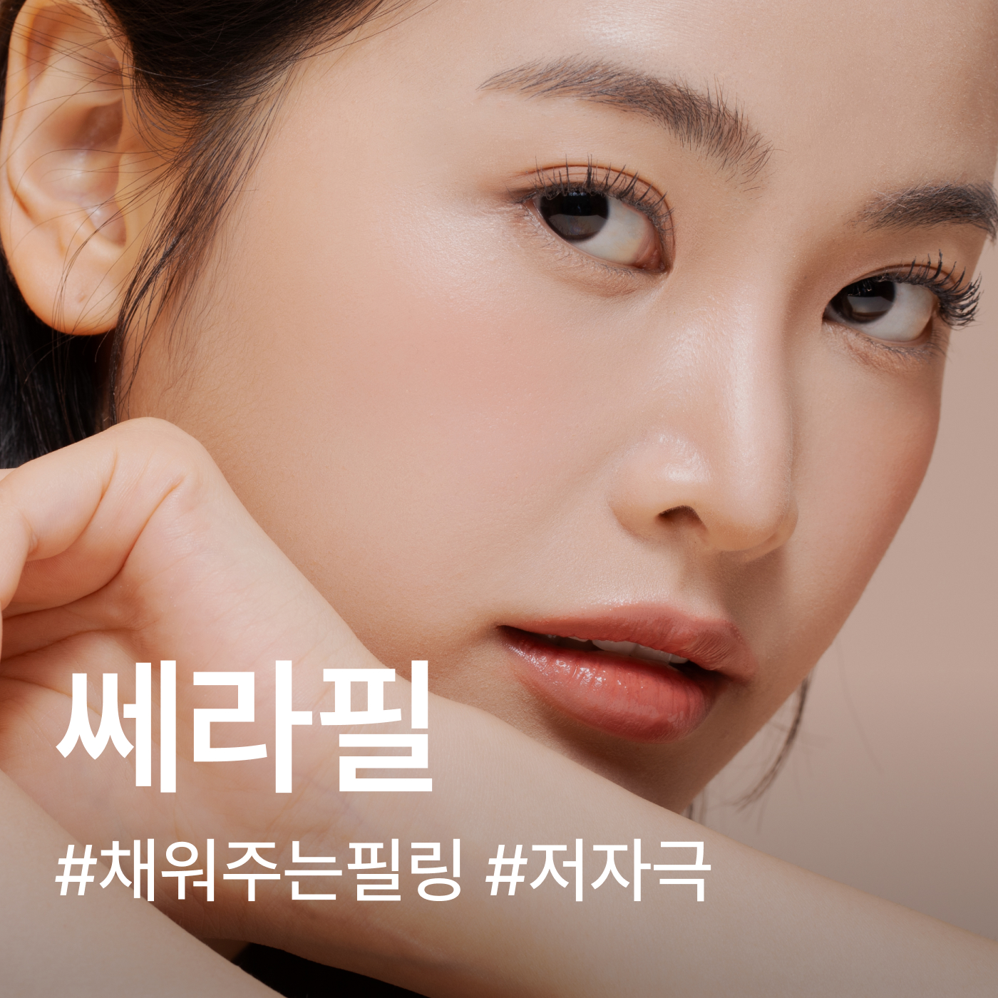 차세대 필링 쎄라필 할인 가격 후기 전후 효과 정보 By 제너리스의원다산점 여신티켓 국내 1등 피부과 성형