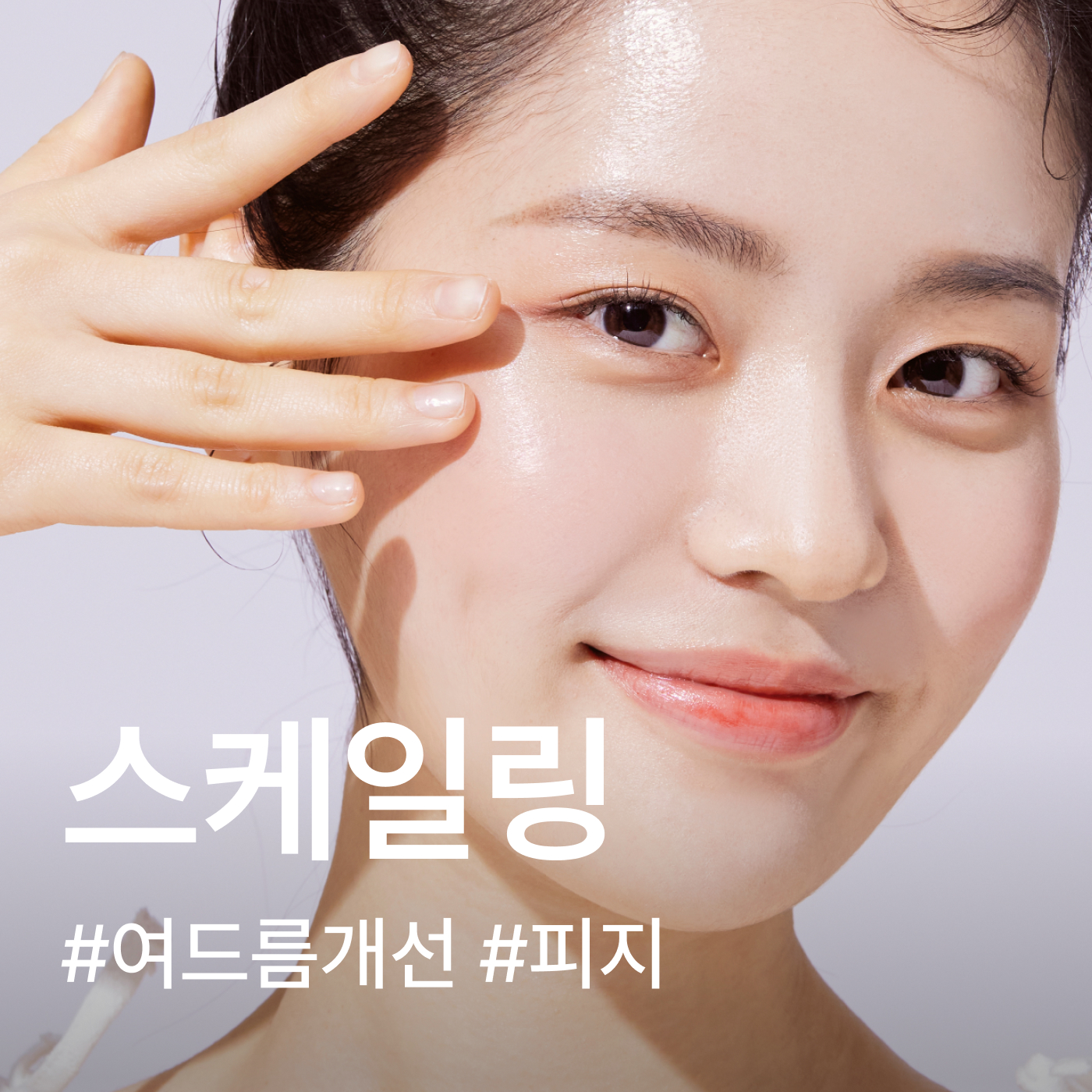 스케일링 풀 패키지 할인 가격 후기 전후 효과 정보 By 미앤지의원 여신티켓 국내 1등 피부과 성형외과 플랫폼