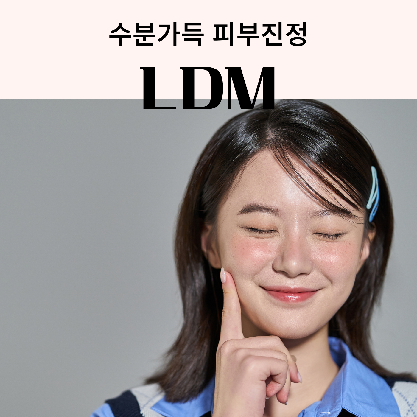 LDM 12분 프로젝트 할인, 가격, 후기, 전후, 효과 정보 by 청담퍼스널의원 | 여신티켓 - 국내 1등 피부과, 성형외과 플랫폼