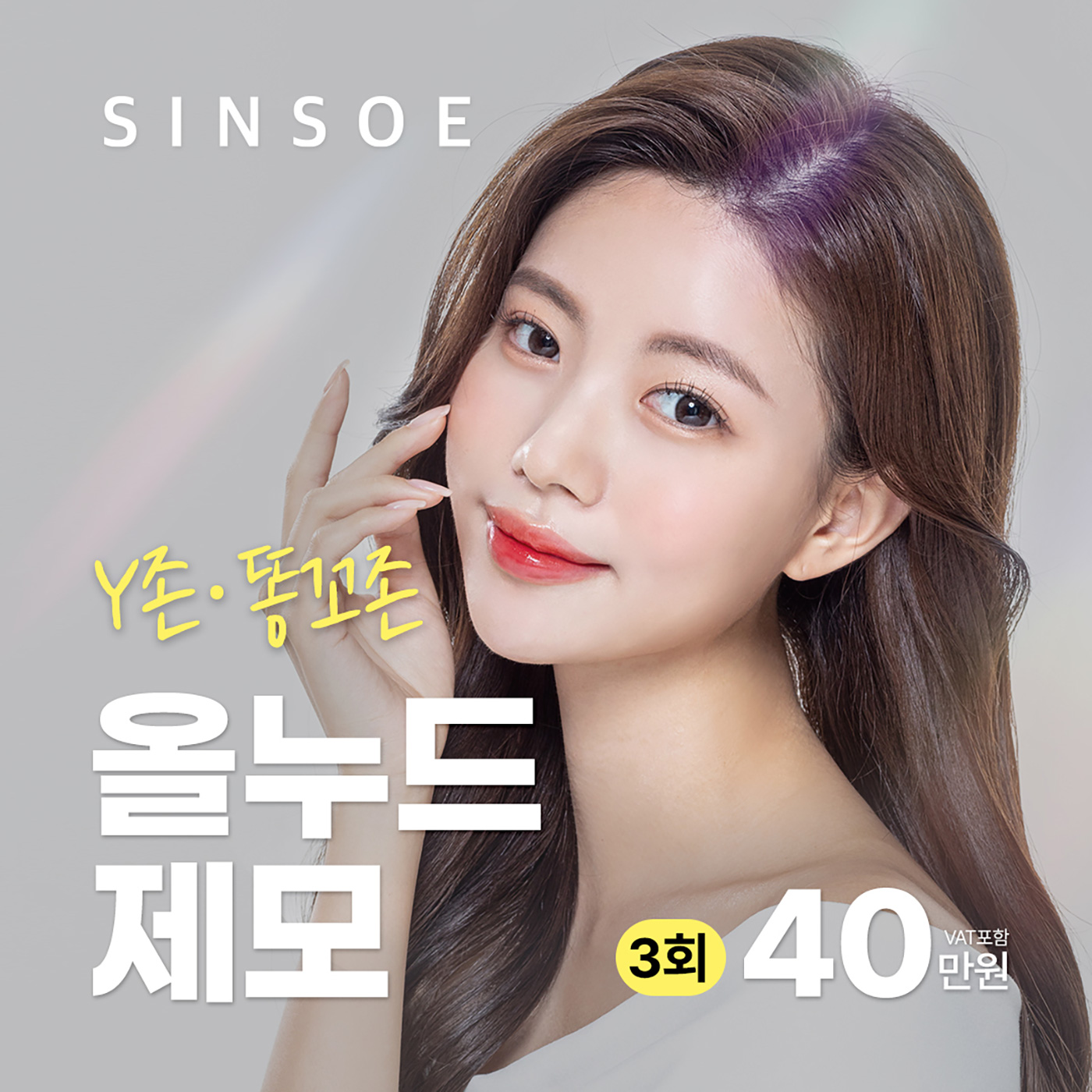 반영구제모 올누드 레이저제모 할인 가격 후기 전후 효과 정보 By 신소애여성의원 여신티켓 국내 1등 피부과 성형
