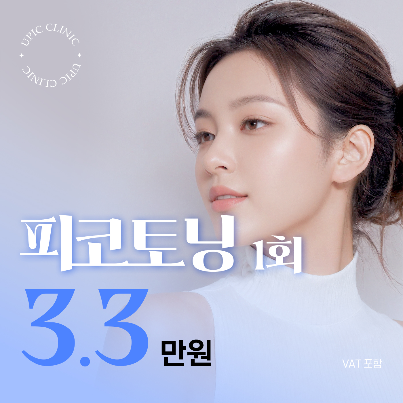 잡티기미 개선피코토닝 할인 가격 후기 전후 효과 정보 By 유픽의원명동점 여신티켓 국내 1등 피부과 성형외과 플랫폼