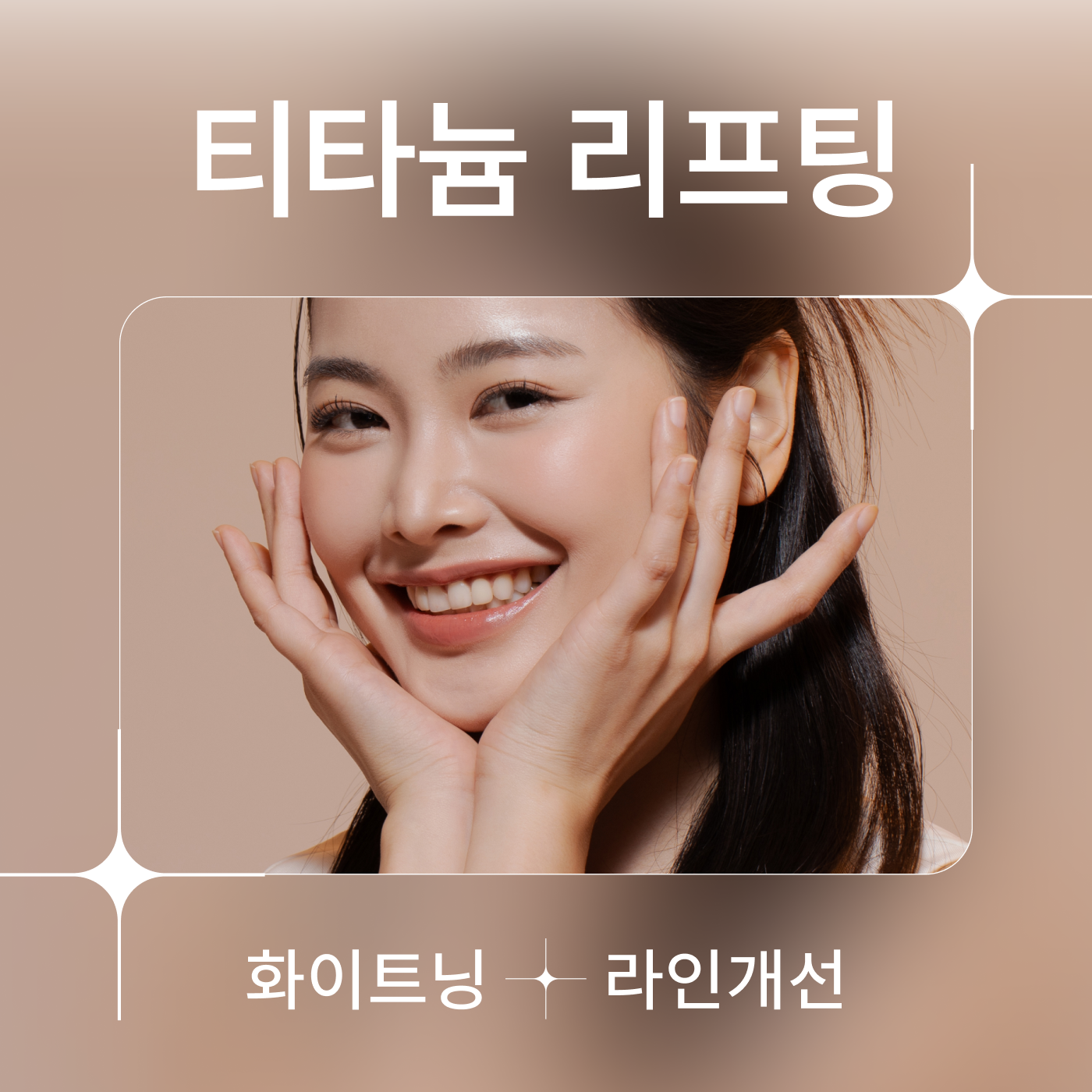 티타늄리프팅 할인 가격 후기 전후 효과 정보 By 톤즈의원일산점 여신티켓 국내 1등 피부과 성형외과 플랫폼