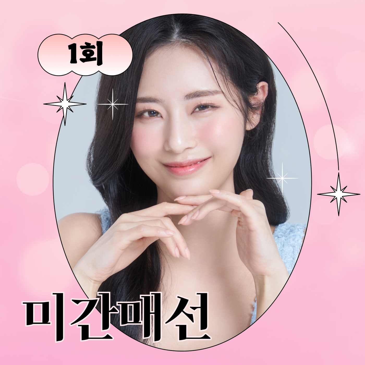 한방 실리프팅 매선미간 할인 가격 후기 전후 효과 정보 By 쉬즈한의원부산점 여신티켓 국내 1등 피부과 성형외과 플랫폼