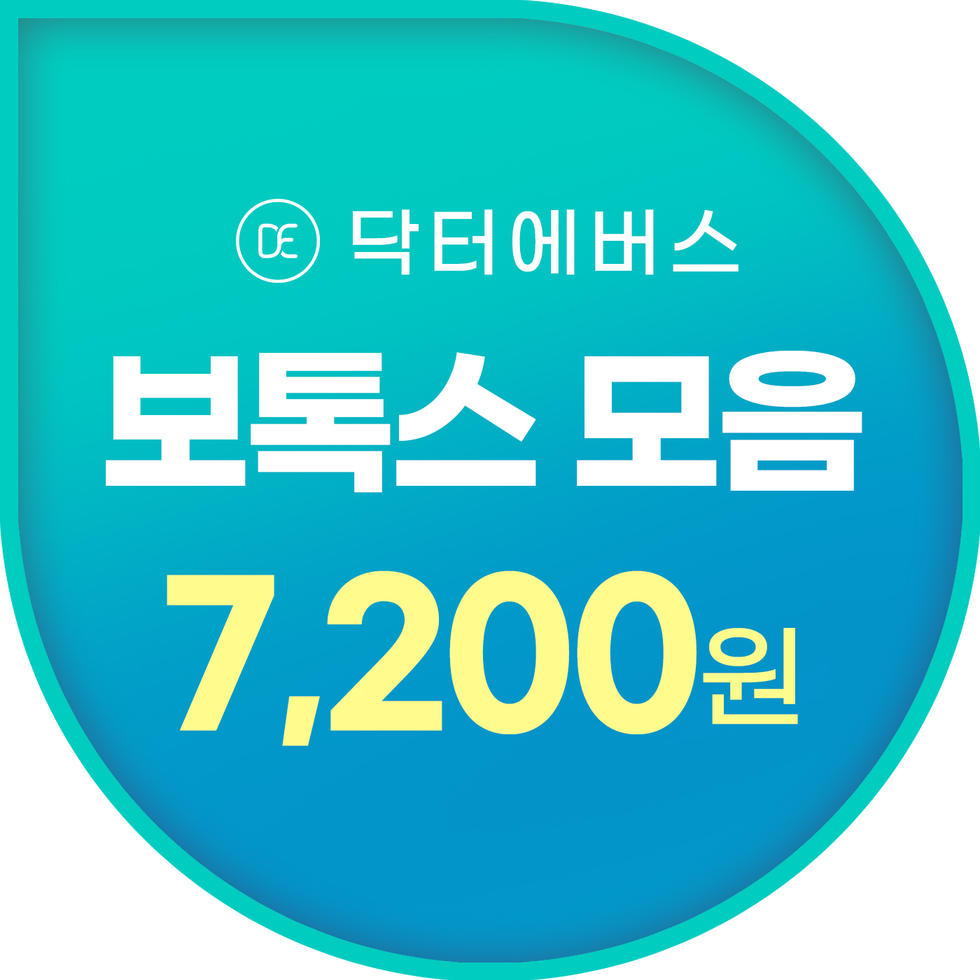 주름사각턱침샘바디 할인 가격 후기 전후 효과 정보 By 닥터에버스의원미사점 여신티켓 국내 1등 피부과 성형외과 플랫폼