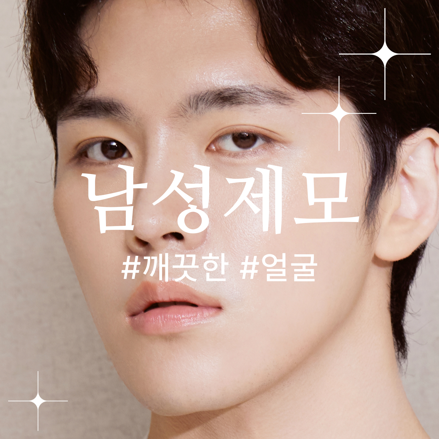 반영구 아포지플러스 남성 수염제모 할인 가격 후기 전후 효과 정보 By 뷰티스카이의원 여신티켓 국내 1등 피부과 성형외과 플랫폼