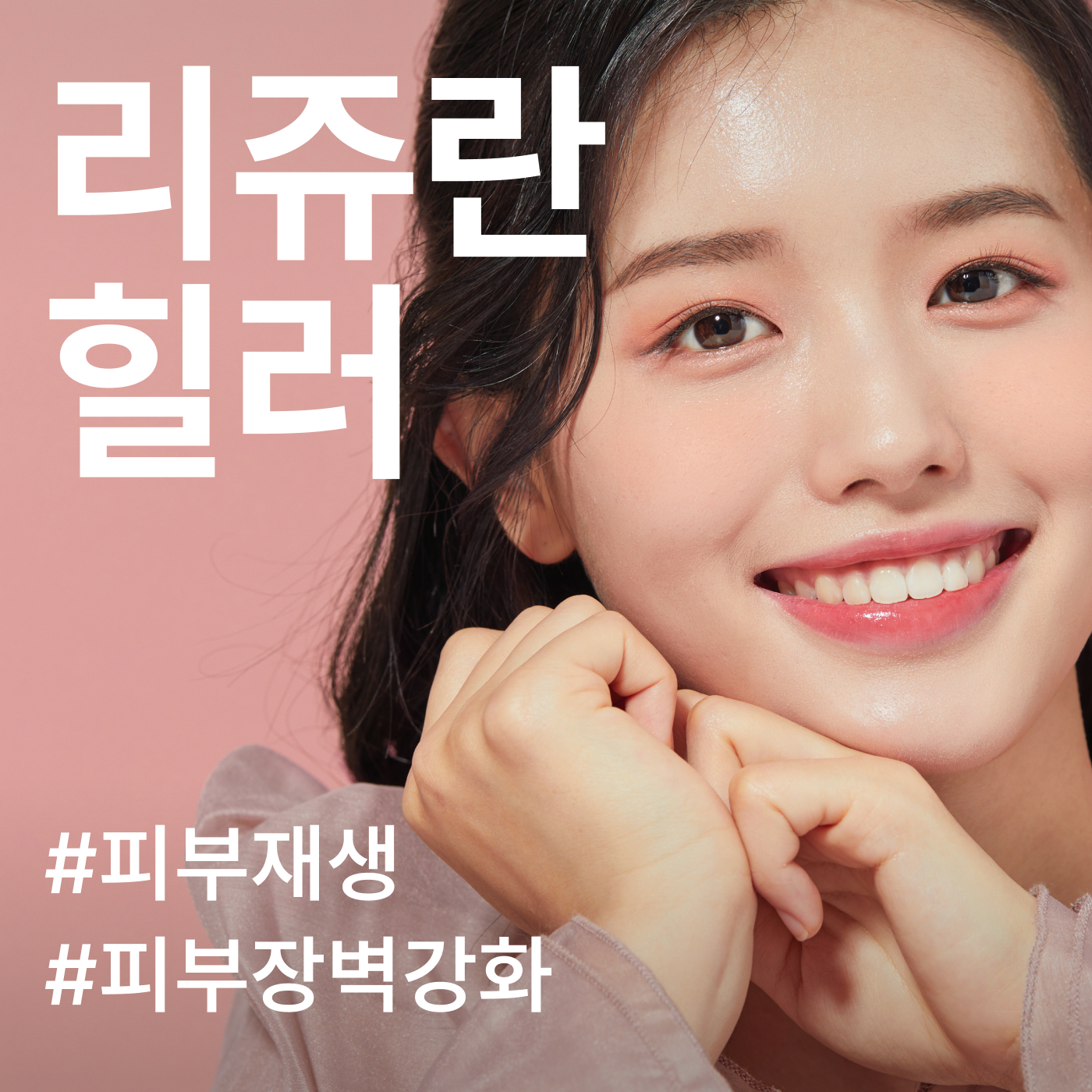 마곡 리쥬란 힐러 2cc 할인, 가격, 후기, 전후, 효과 정보 by 닥터쁘띠의원(마곡점) | 여신티켓 - 국내 1등 피부과 ...