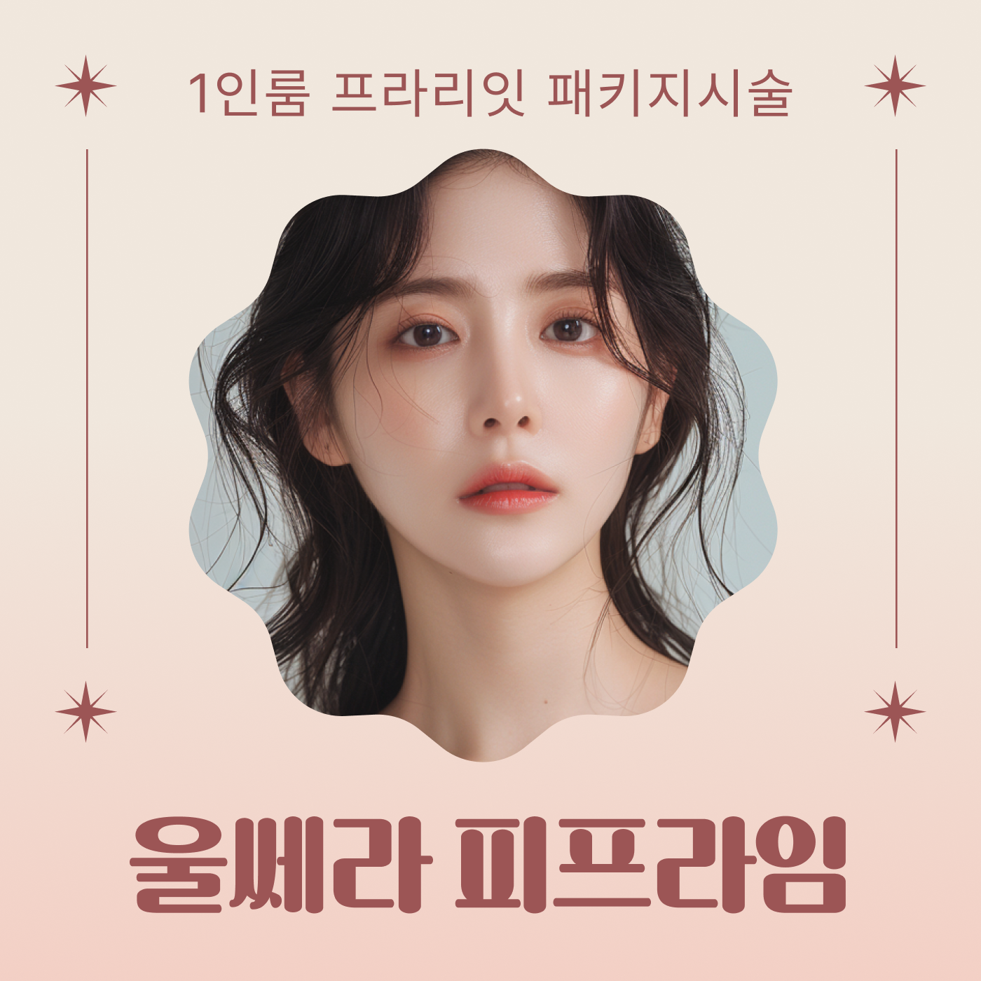 아나파 울쎄라피프라임 패키지 할인 가격 후기 전후 효과 정보 By 리엔장성형외과의원본점 여신티켓 국내 1등