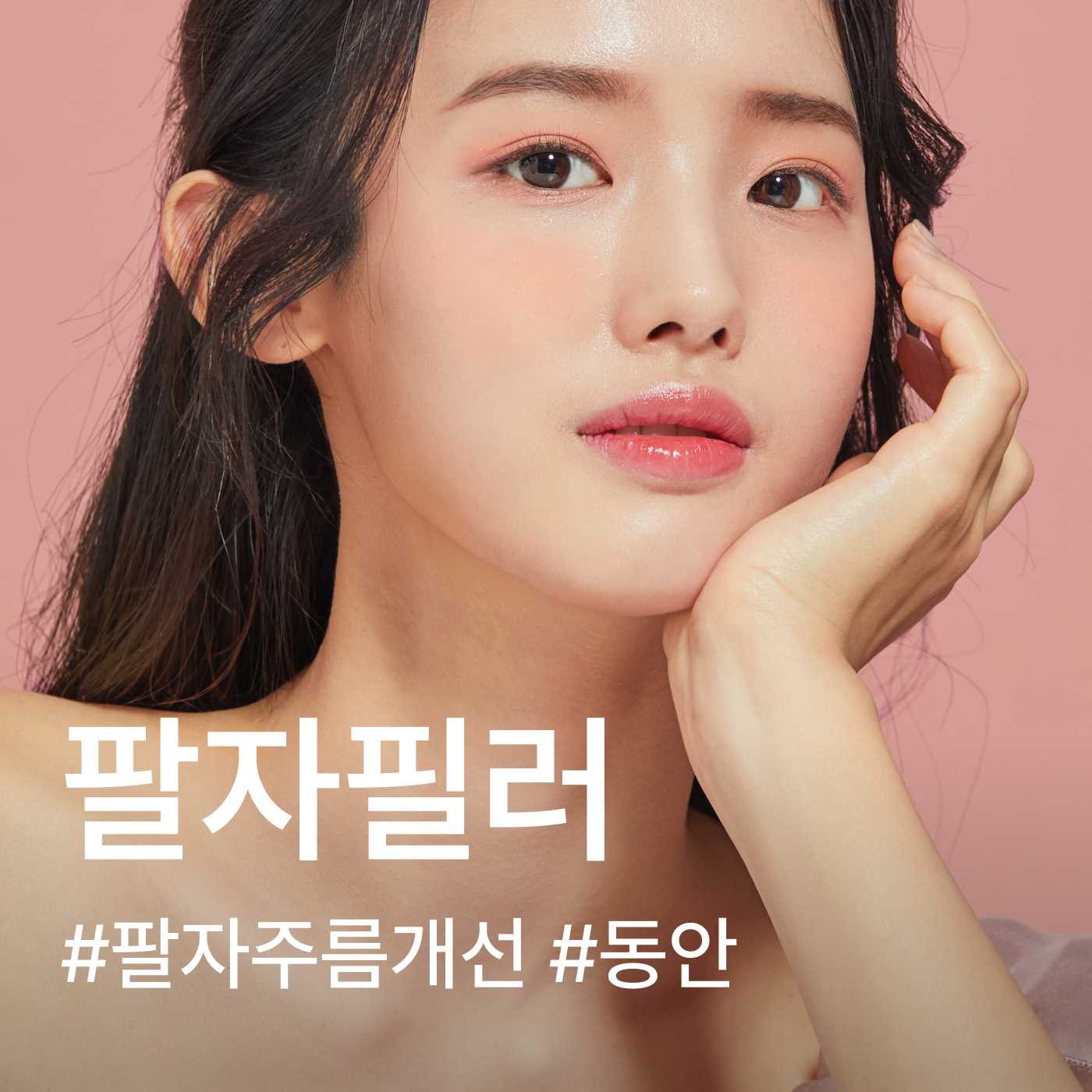 팔자필러 2cc 할인, 가격, 후기, 전후, 효과 정보 by 올핏의원 | 여신티켓 - 국내 1등 피부과, 성형외과 플랫폼