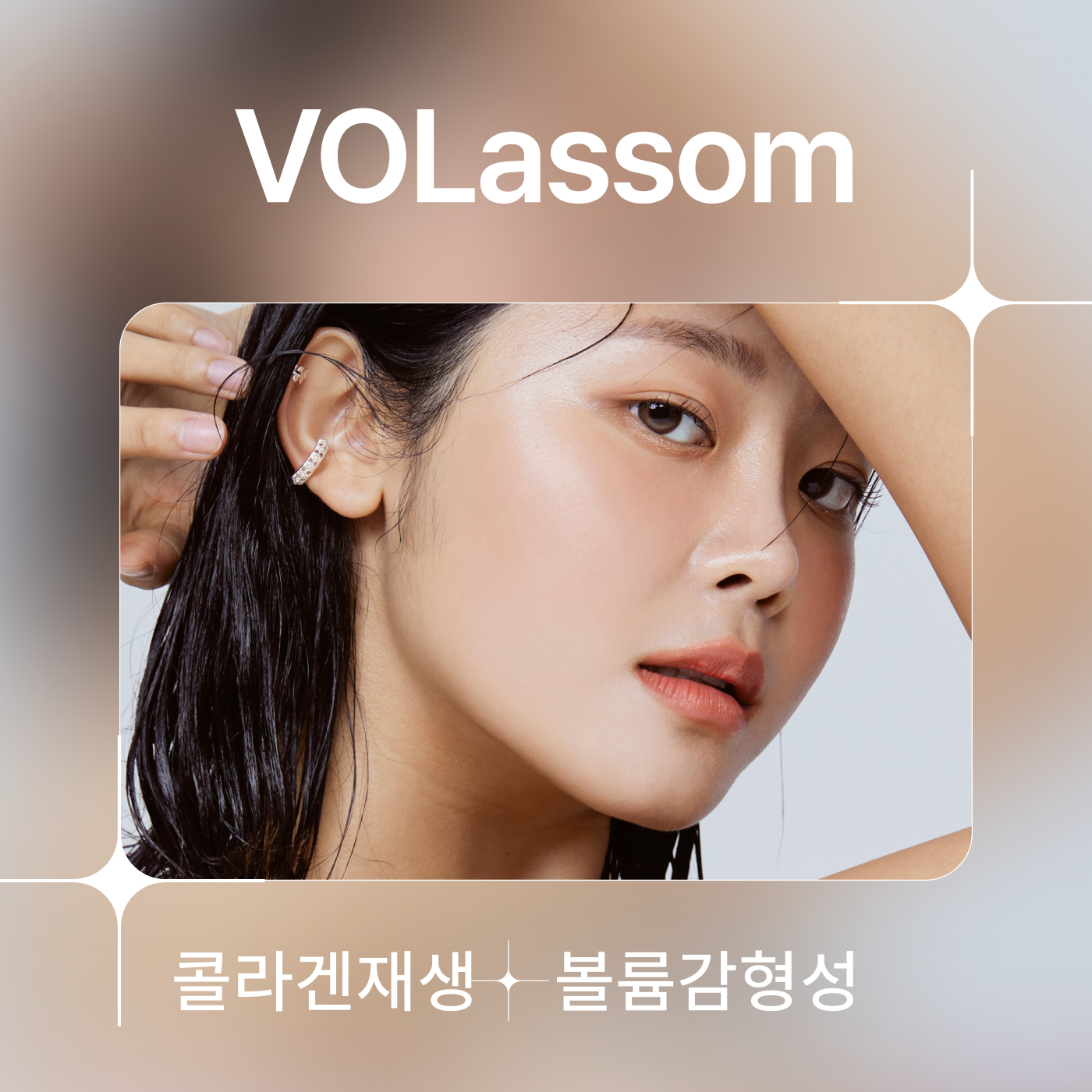 콜라겐생성촉진 볼라썸 스킨부스터 할인 가격 후기 전후 효과 정보 By Cnb맑고고운본점피부과주안 여신티켓 국내 1등 피부과 성형외과 플랫폼