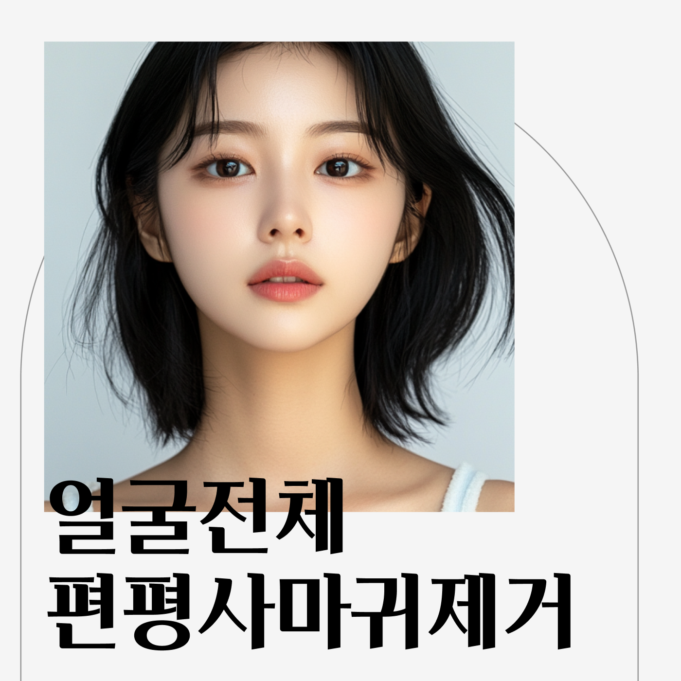 대표원장 시술 레이저 편평사마귀 제거 할인 가격 후기 전후 효과 정보 By 더이뻐의원 여신티켓 국내 1등 피부과 성형외과 플랫폼