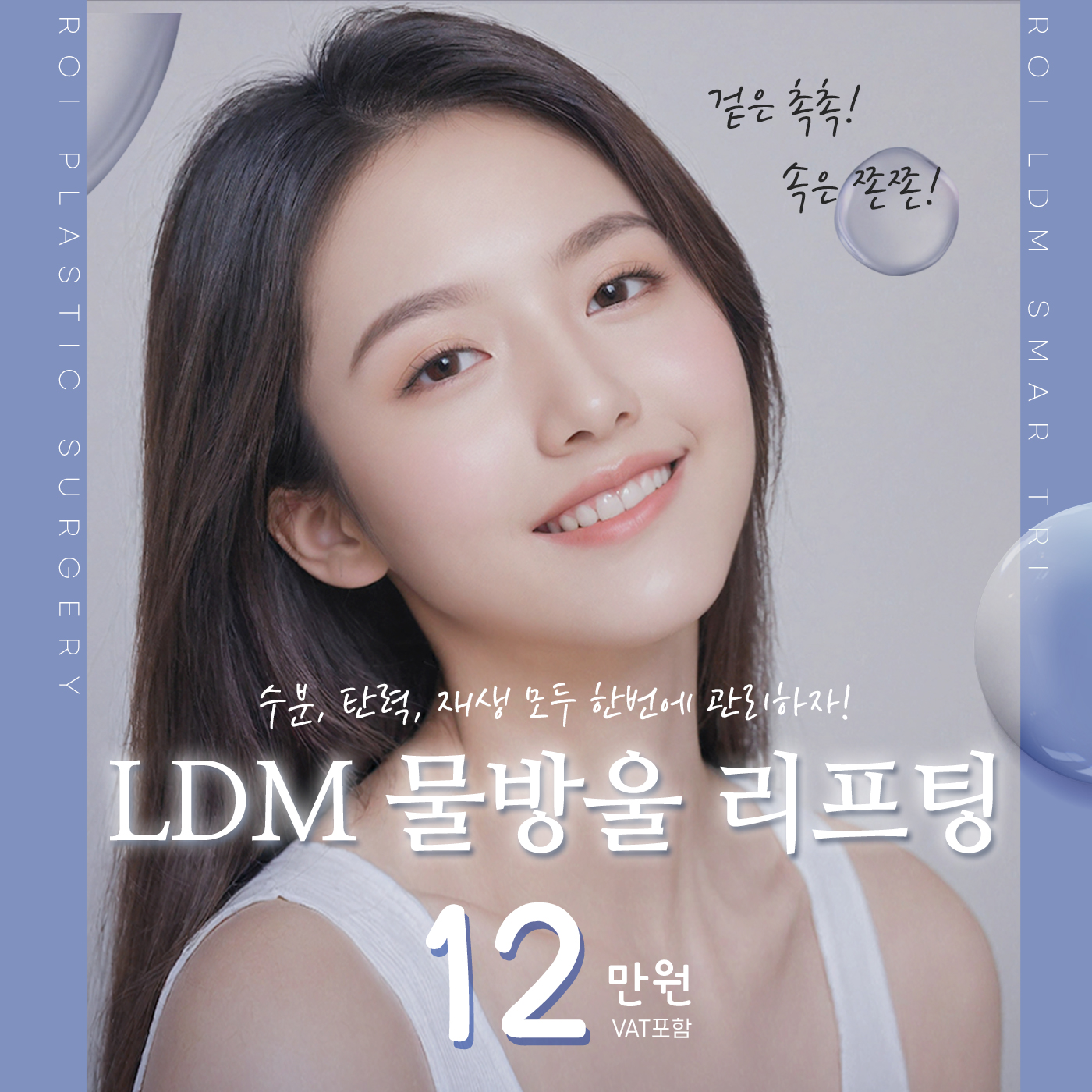 Ldm물방울리프팅 로이ldm 물방울 리프팅 할인 가격 후기 전후 효과 정보 By 로이성형외과 여신티켓 국내 1등 피부과 성형외과 플랫폼