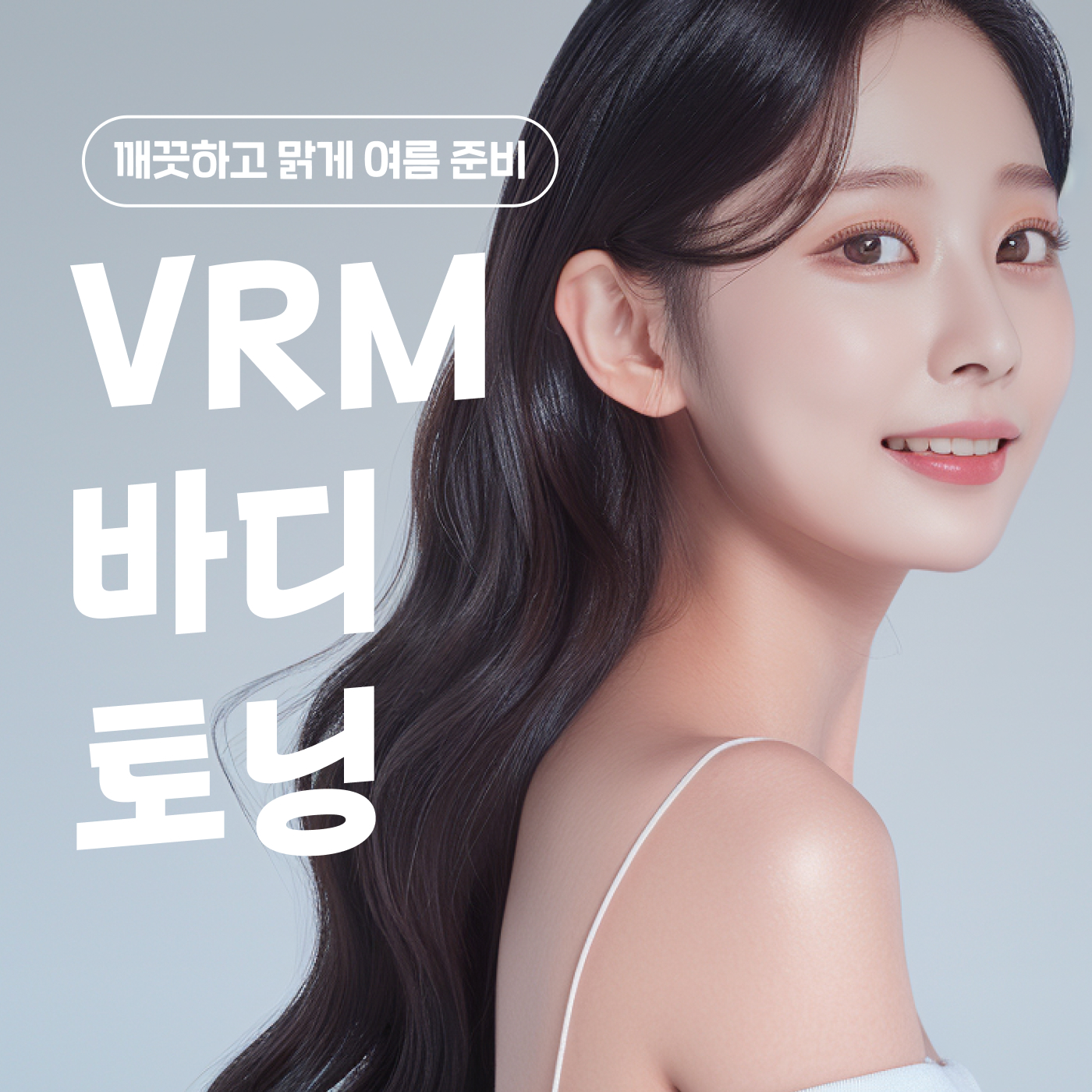 VRM 바디토닝 5회 할인, 가격, 후기, 전후, 효과 정보 by 뮤즈의원(인천검단점) | 여신티켓 - 국내 1등 피부과, 성형외과 플랫폼