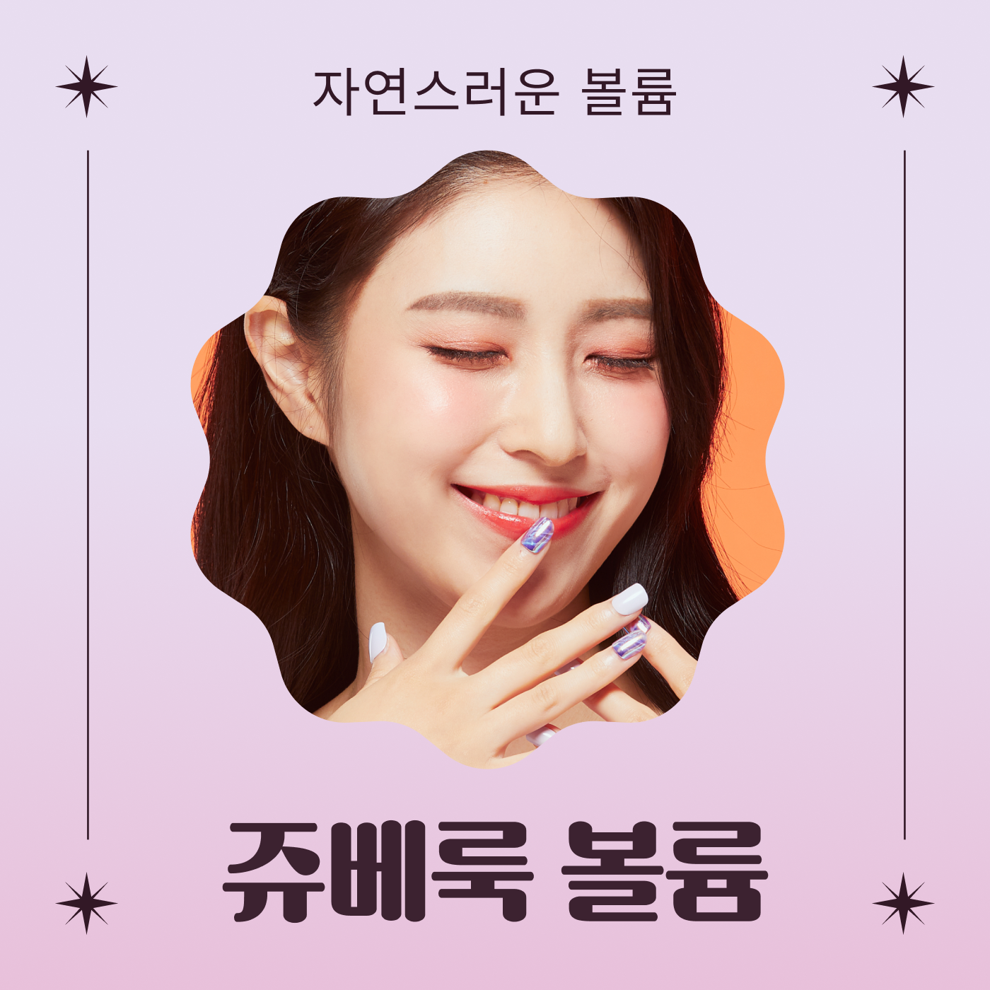 자가콜라겐 쥬베룩볼륨 할인 가격 후기 전후 효과 정보 By 리엔장성형외과의원본점 여신티켓 국내 1등 피부과 성형외과 플랫폼