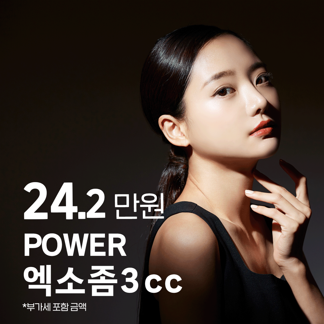 셀리앤 정품 파워 엑소좀 3cc 할인 가격 후기 전후 효과 정보 By 셀리앤의원 여신티켓 국내 1등 피부과 성형외과 플랫폼